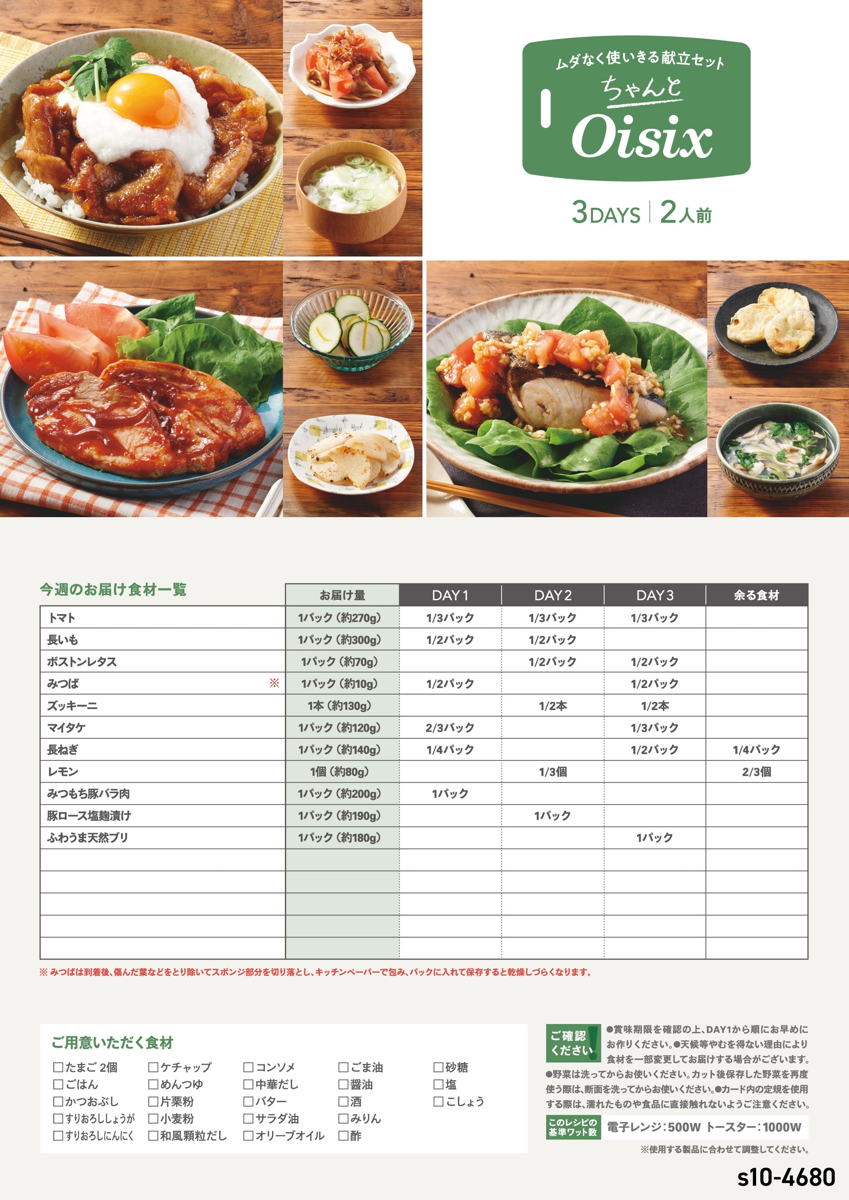 ちゃんとOisixレシピ｜Oisix（オイシックス）