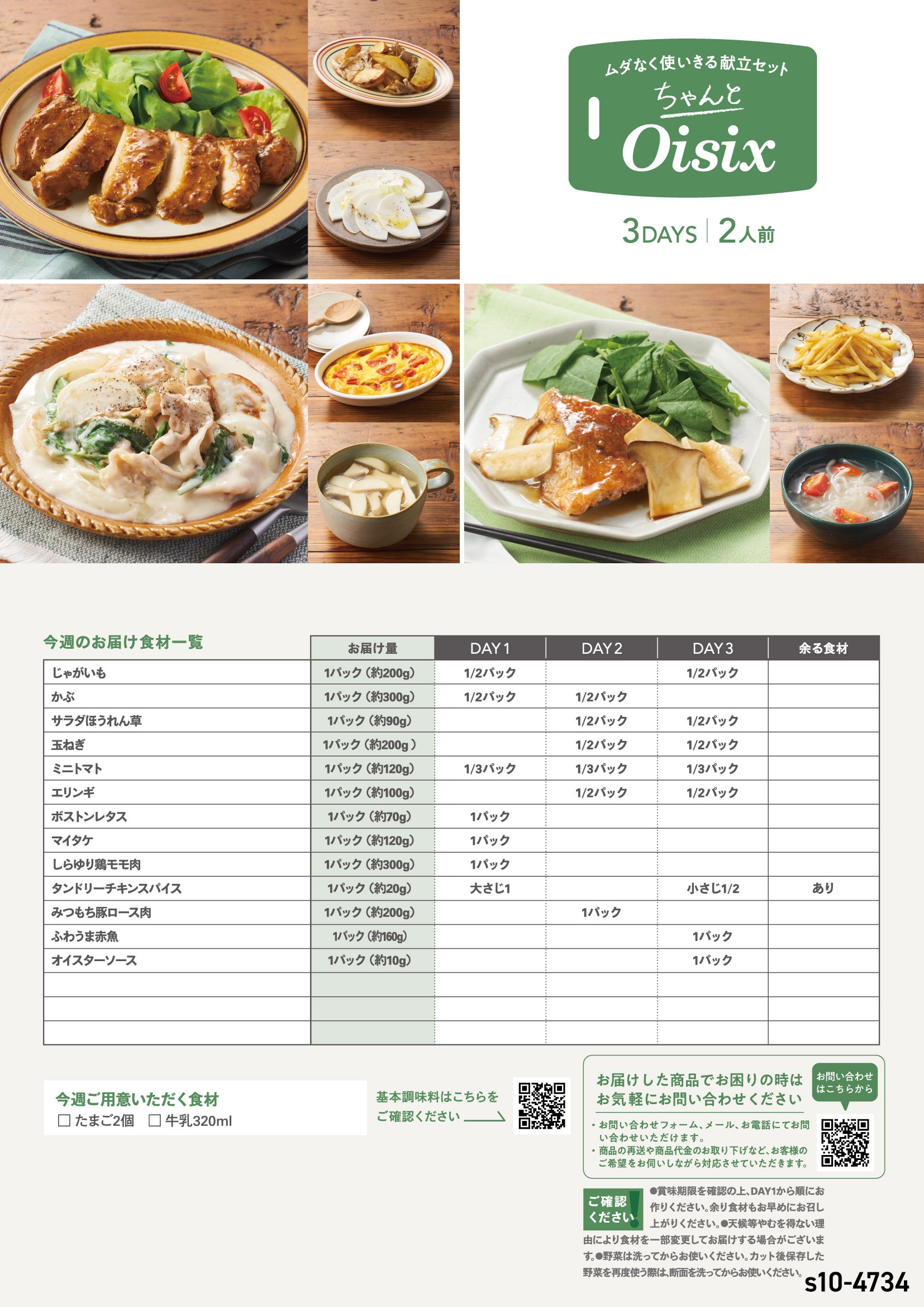 ちゃんとOisixレシピ｜Oisix（オイシックス）