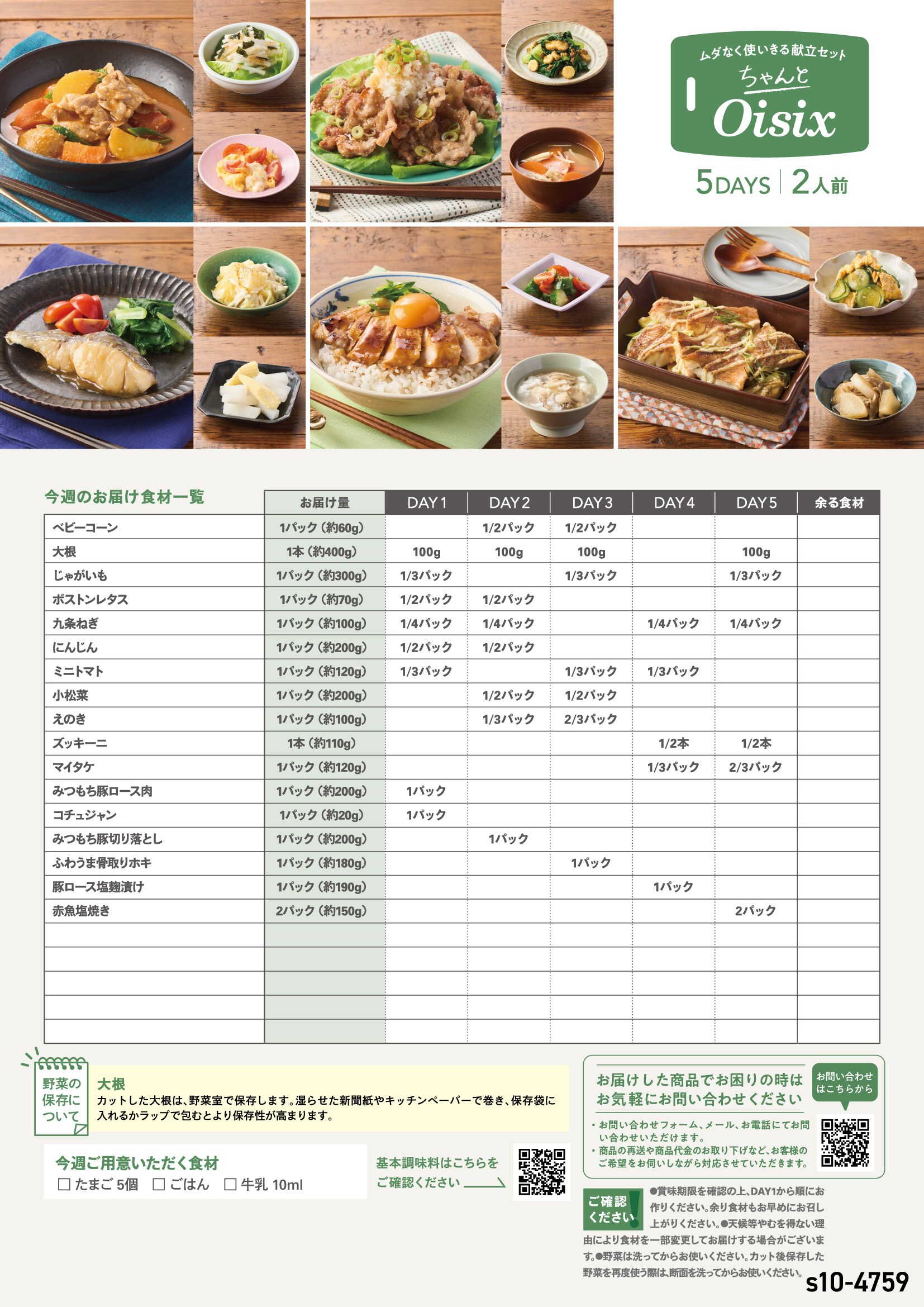 Oisix CookBoxレシピ｜Oisix（オイシックス）