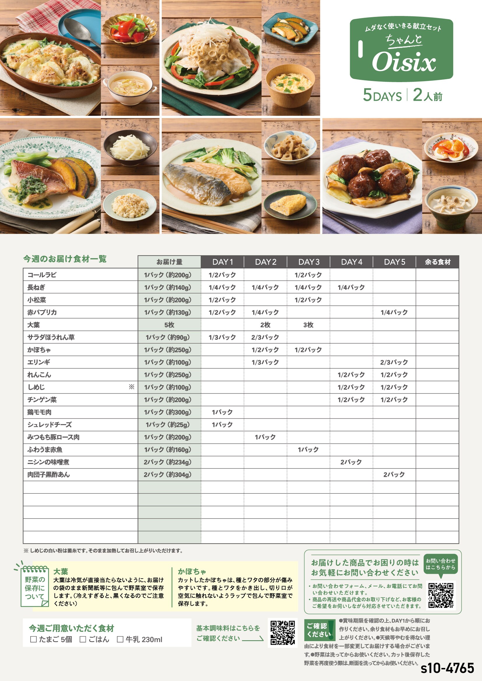 ちゃんとOisixレシピ｜Oisix（オイシックス）