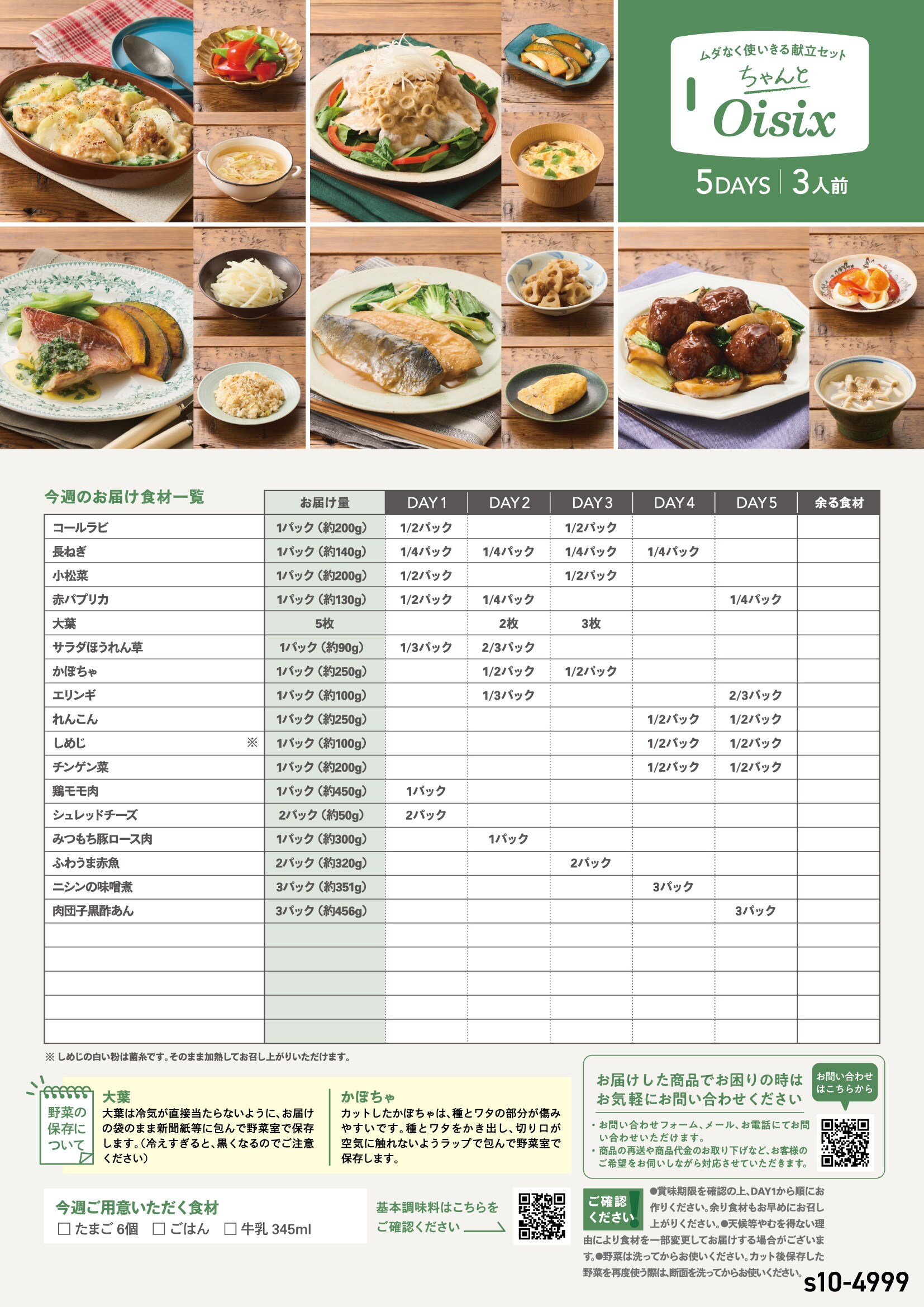 ちゃんとOisixレシピ｜Oisix（オイシックス）