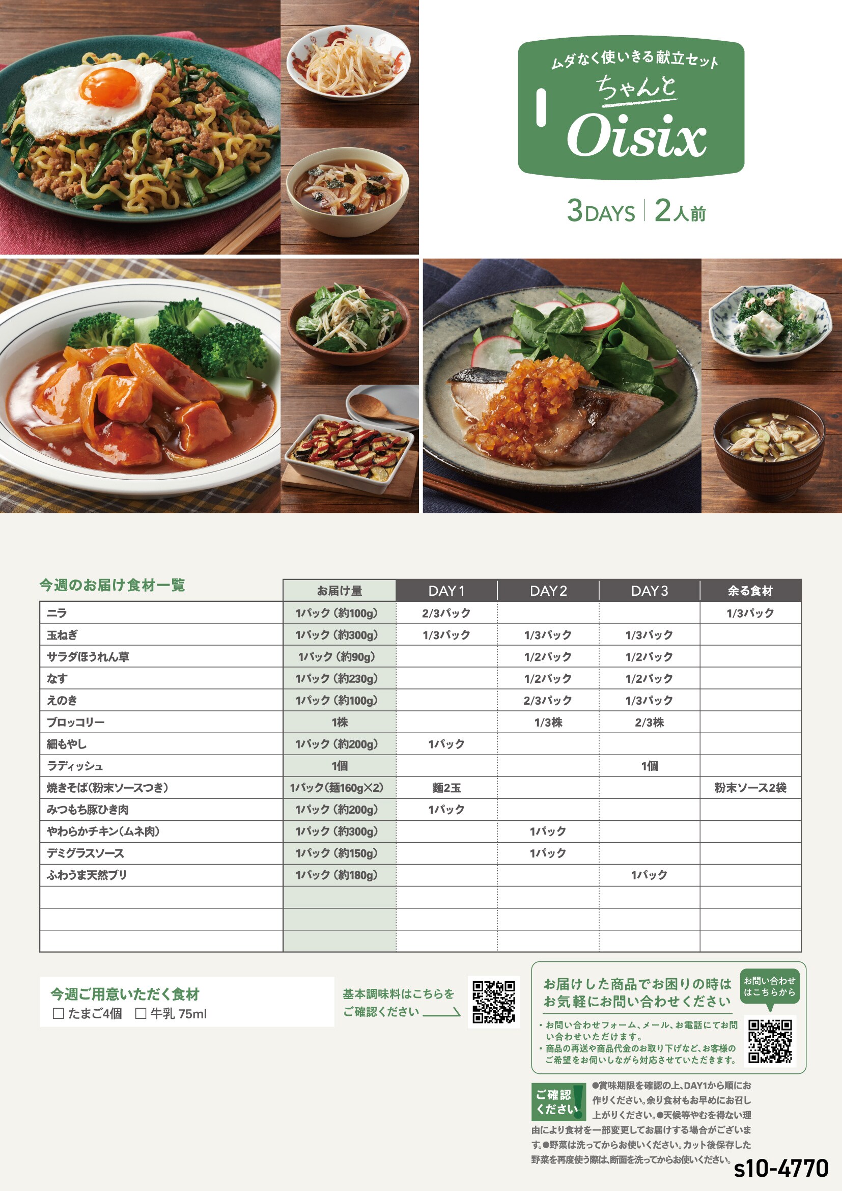 ちゃんとOisixレシピ｜Oisix（オイシックス）