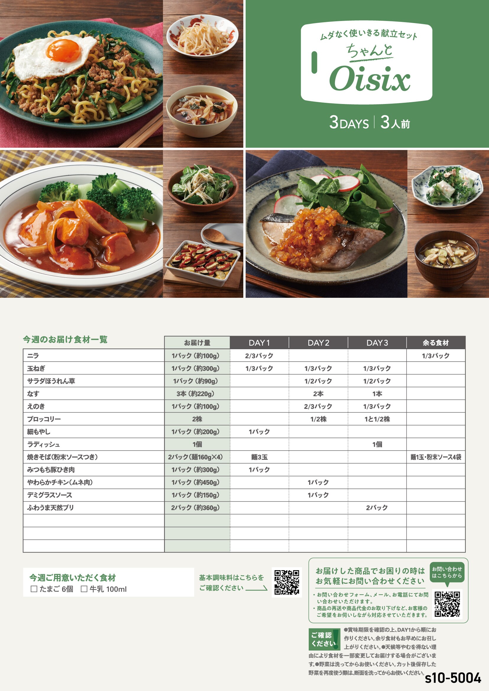 Oisix CookBoxレシピ｜Oisix（オイシックス）