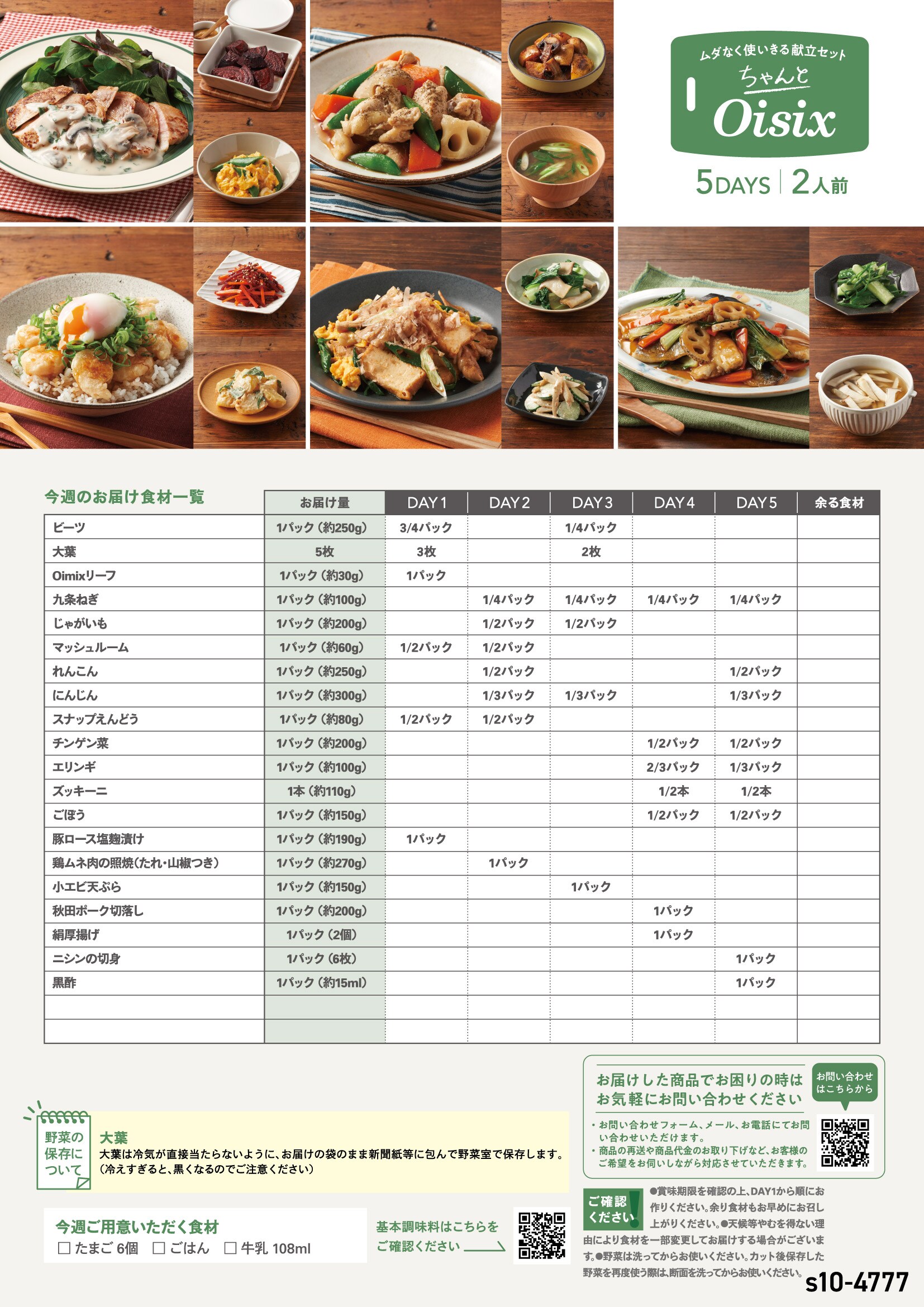 Oisix CookBoxレシピ｜Oisix（オイシックス）