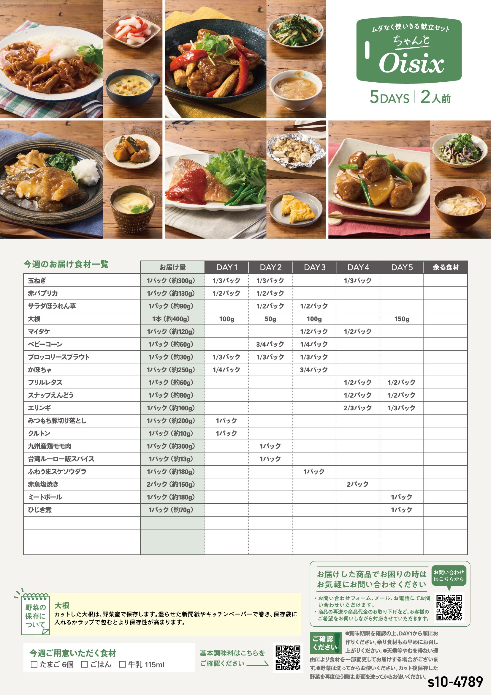 ちゃんとOisixレシピ｜Oisix（オイシックス）