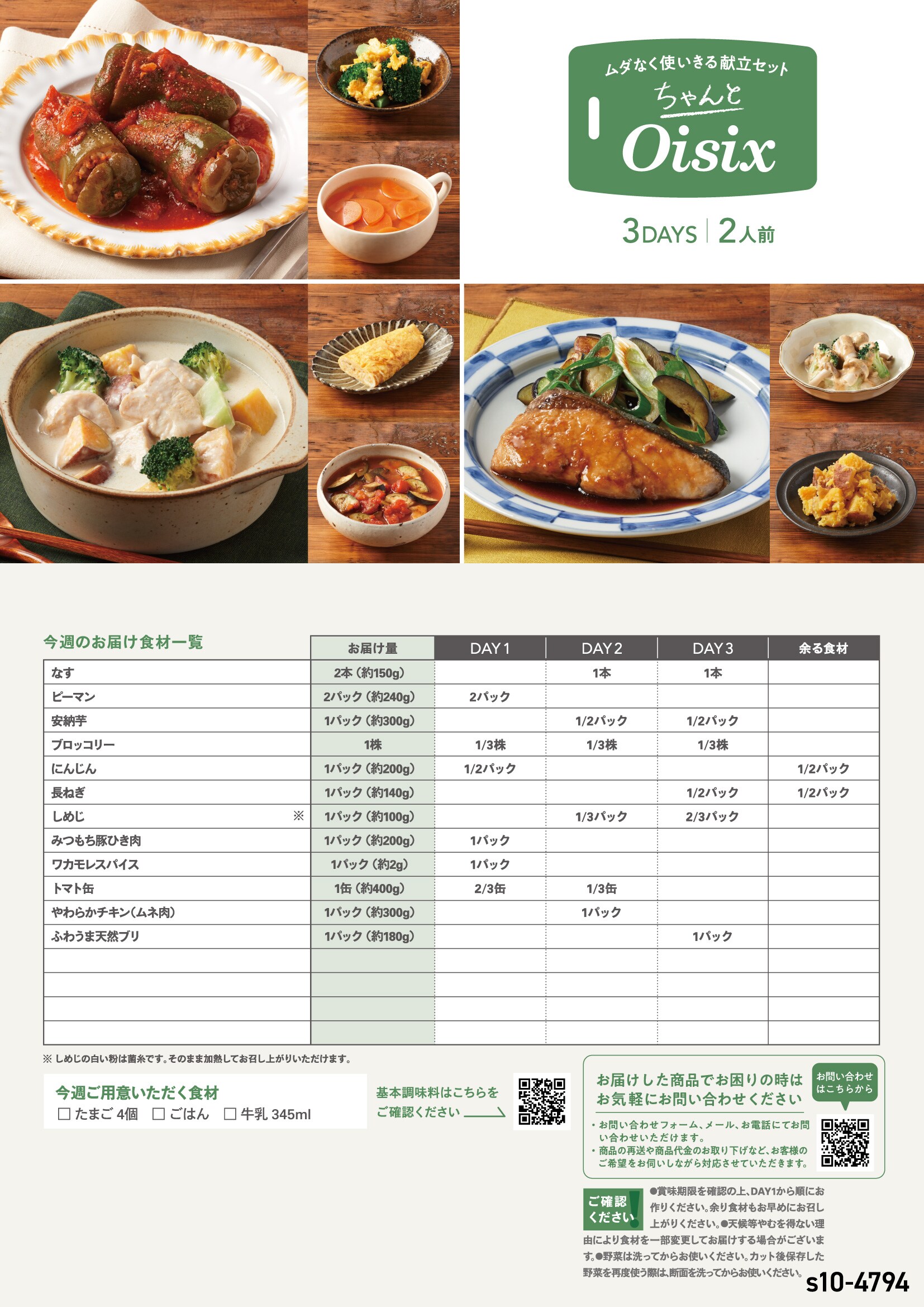 ちゃんとOisixレシピ｜Oisix（オイシックス）