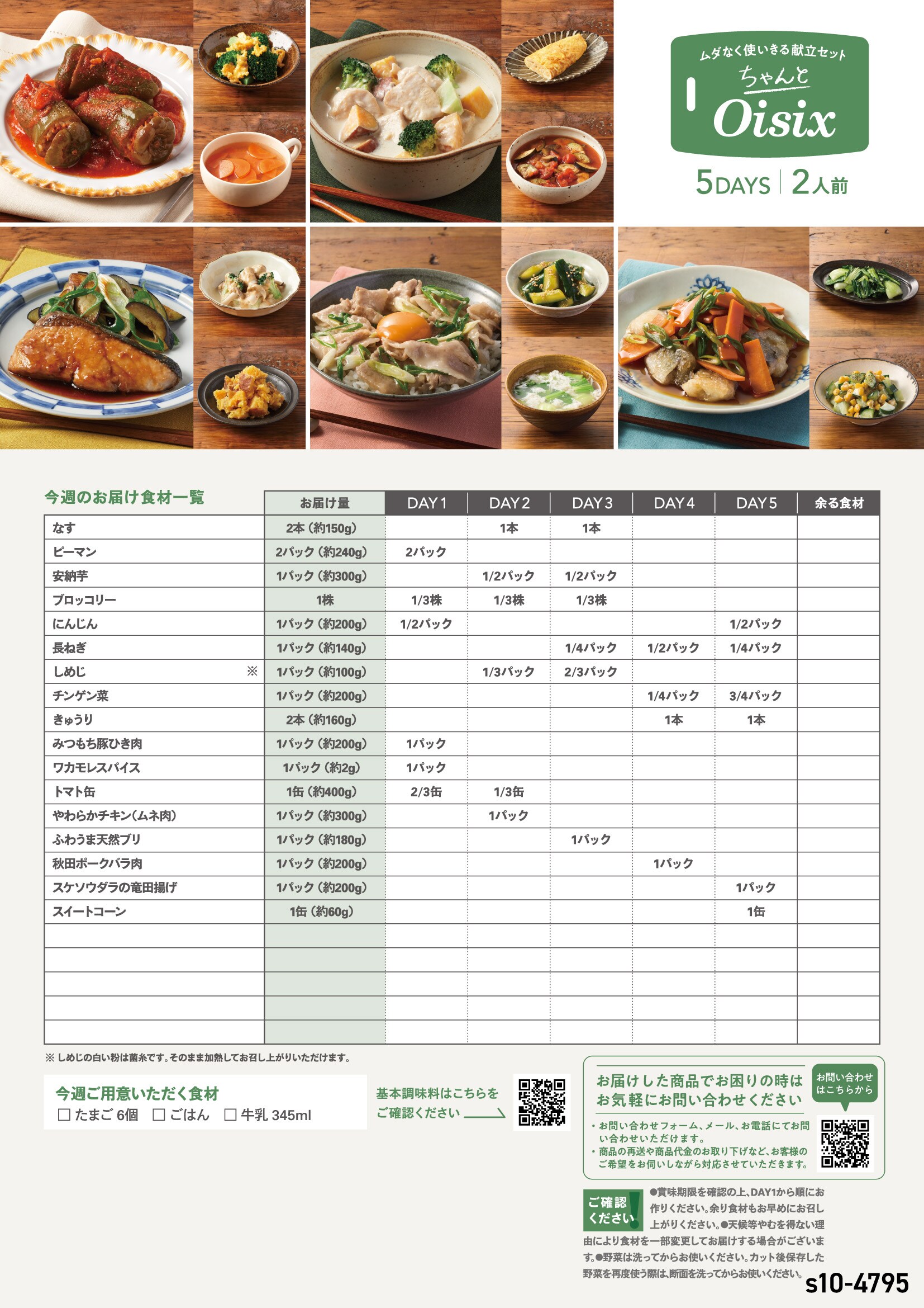 Oisix CookBoxレシピ｜Oisix（オイシックス）