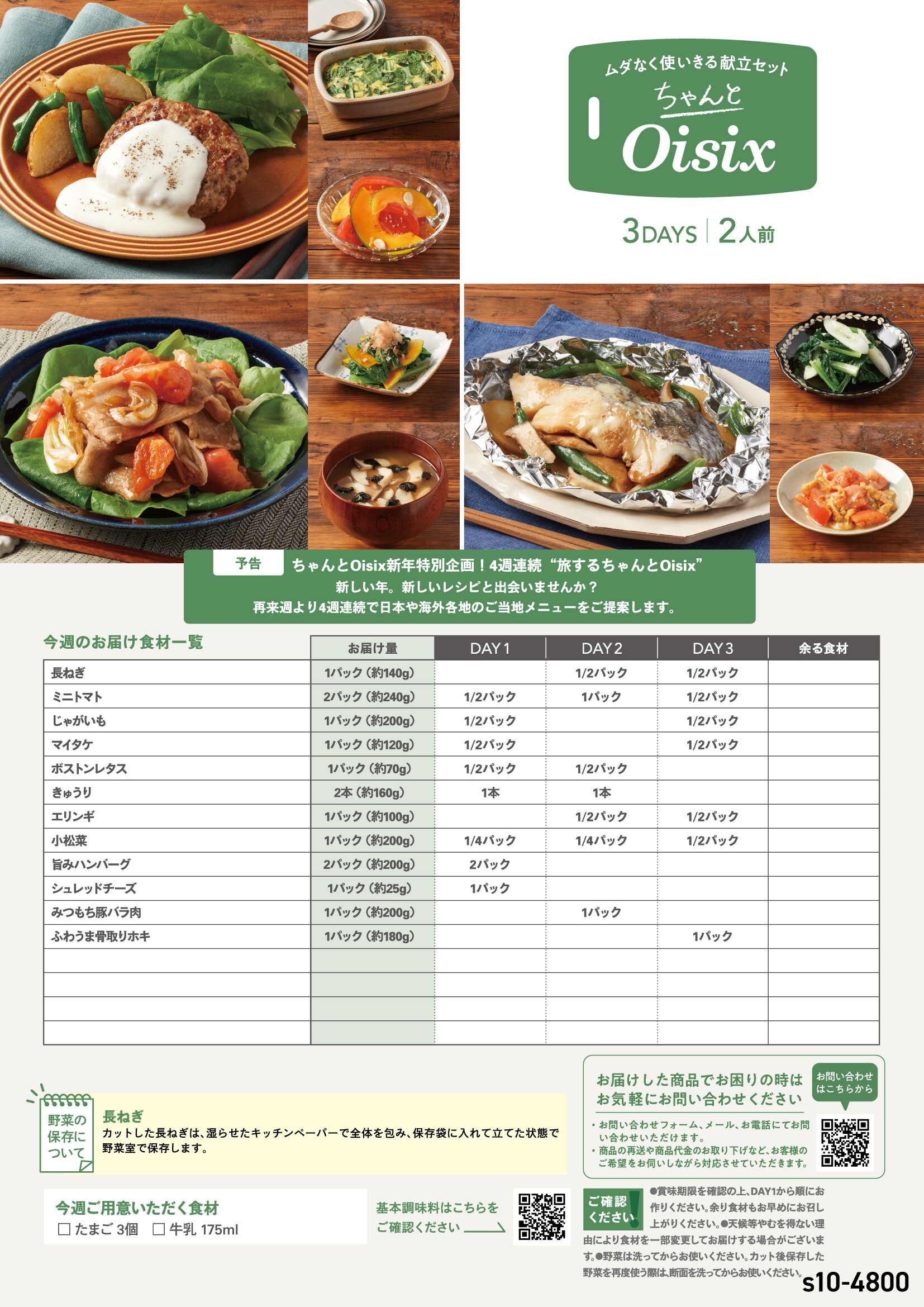 Oisix CookBoxレシピ｜Oisix（オイシックス）