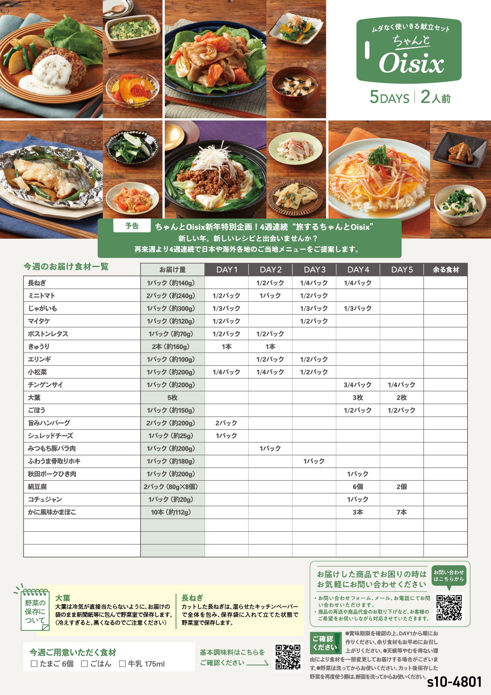 ちゃんとOisixレシピ｜Oisix（オイシックス）