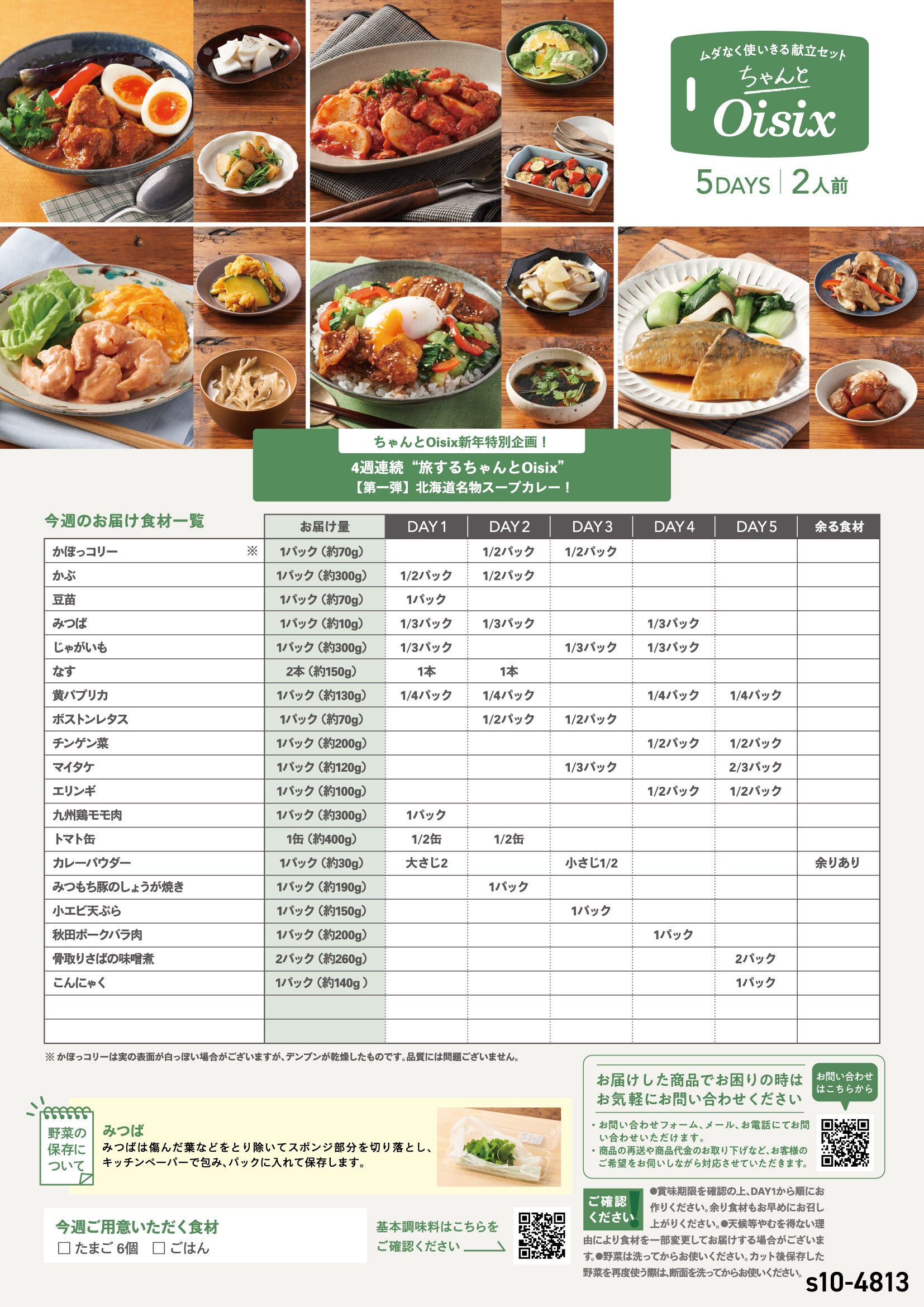 Oisix CookBoxレシピ｜Oisix（オイシックス）