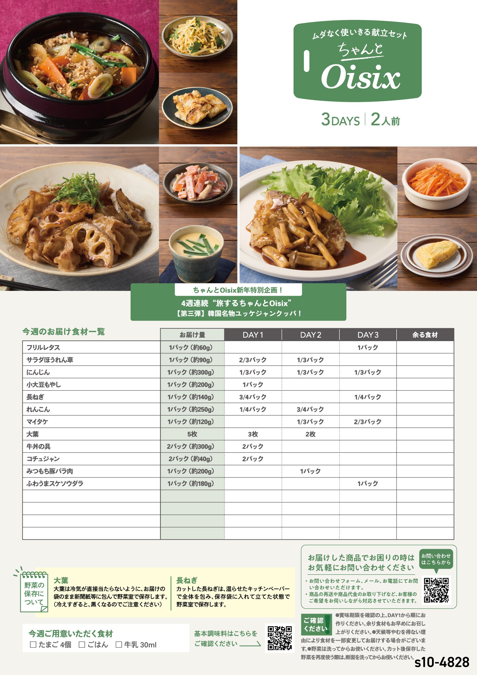 ちゃんとOisixレシピ｜Oisix（オイシックス）