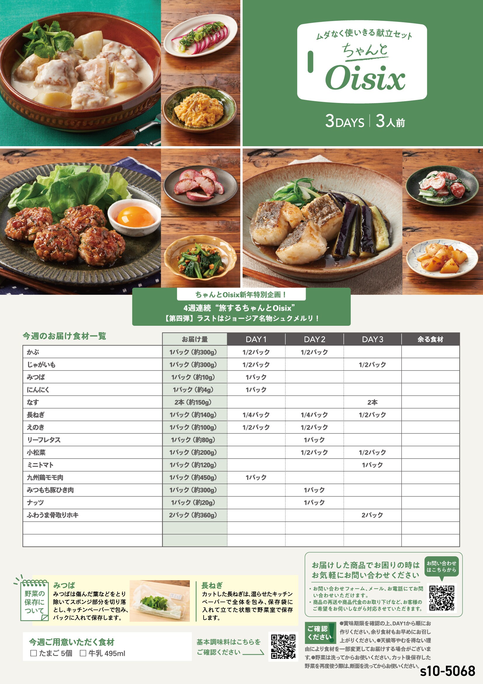 Oisix CookBoxレシピ｜Oisix（オイシックス）