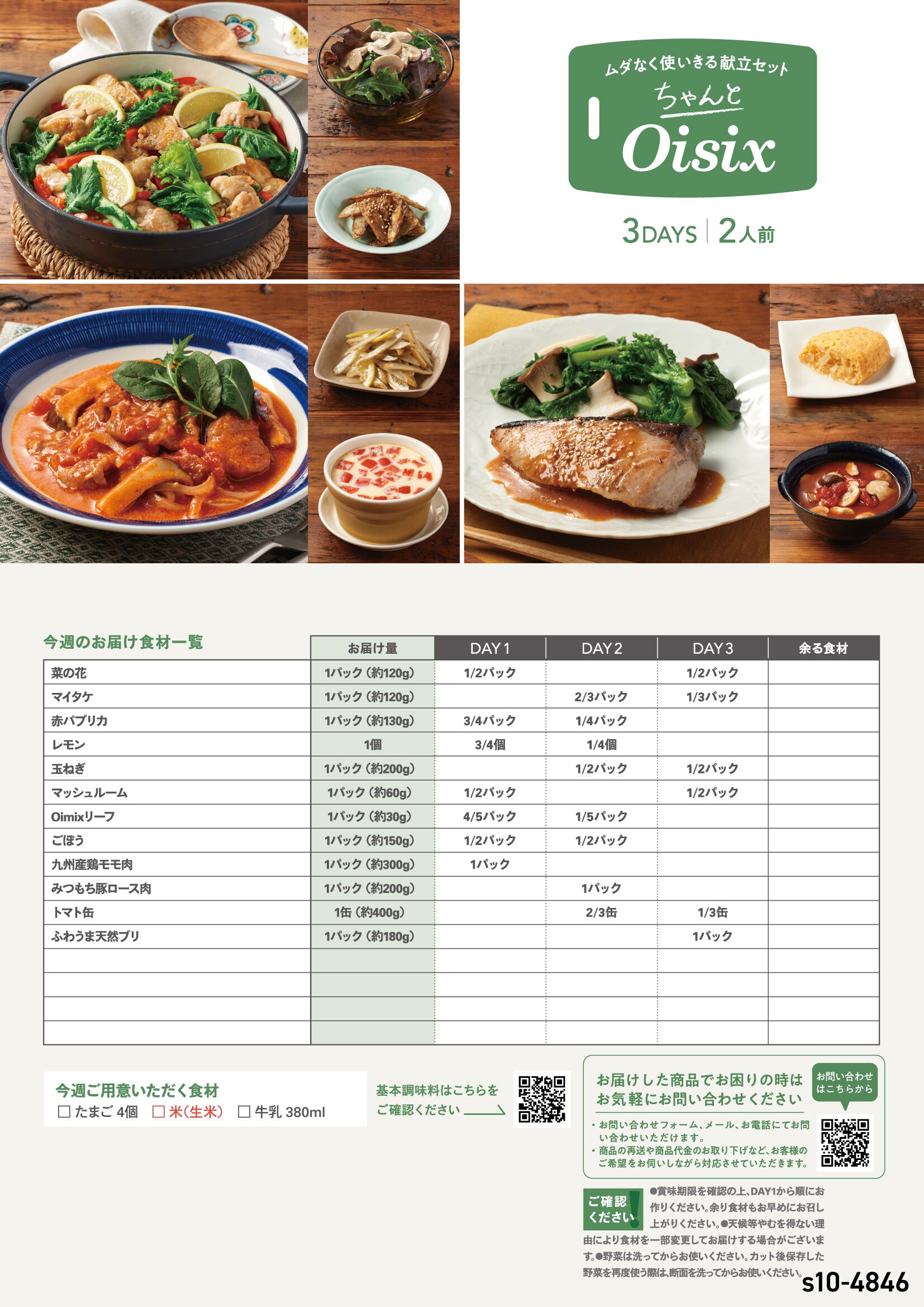 Oisix CookBoxレシピ｜Oisix（オイシックス）