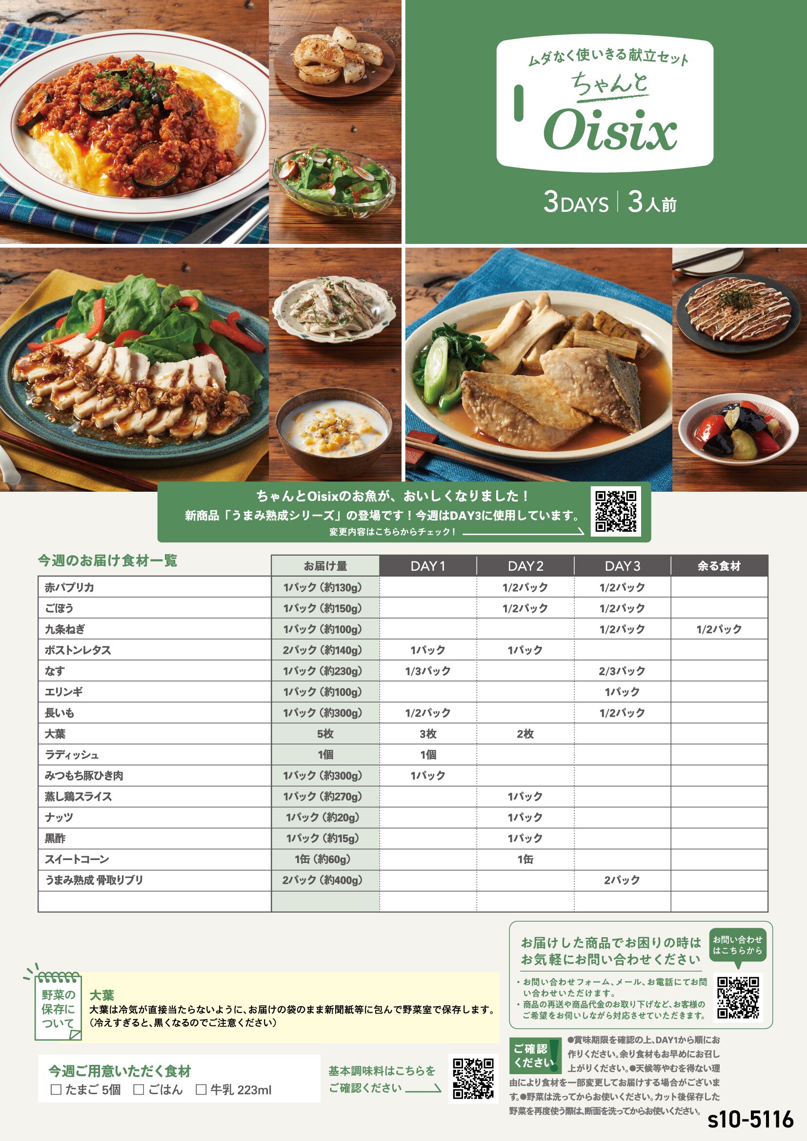 Oisix CookBoxレシピ｜Oisix（オイシックス）