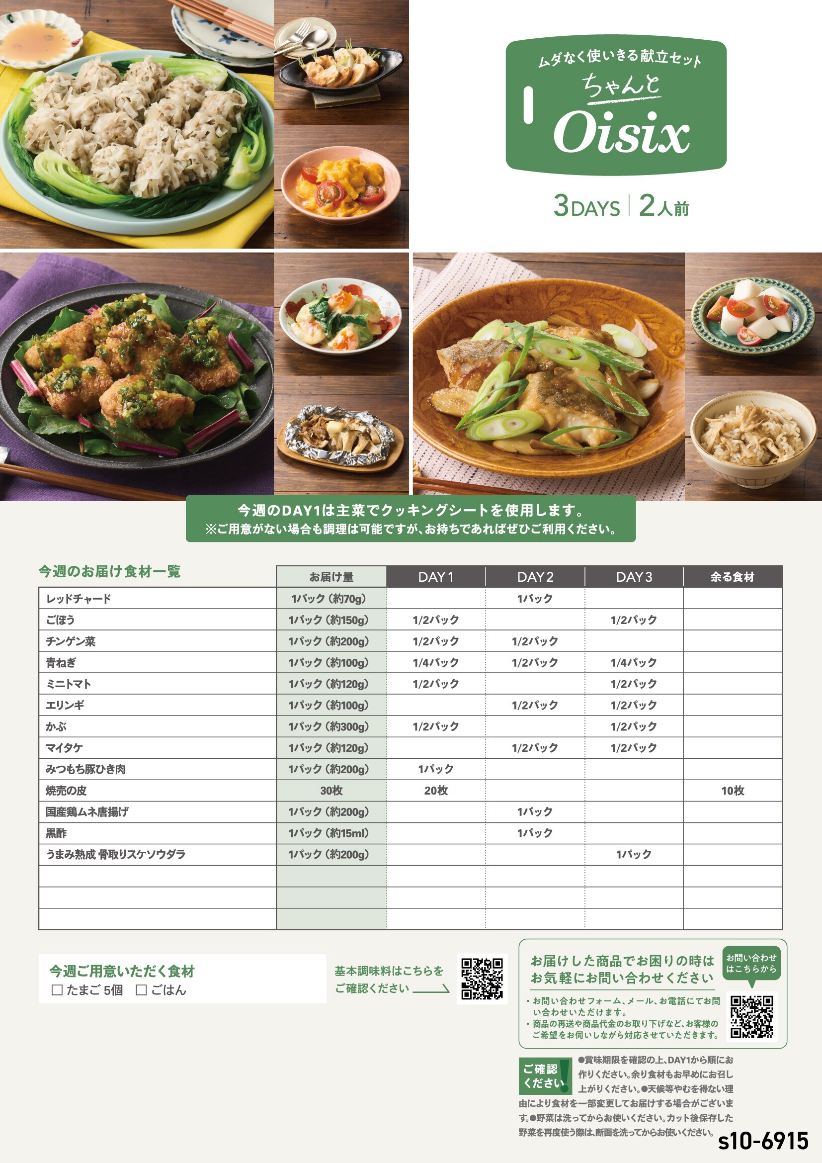 ちゃんとOisixレシピ｜Oisix（オイシックス）