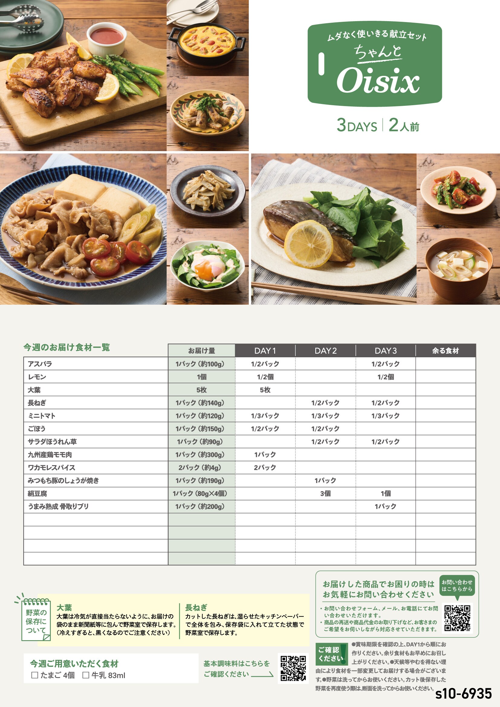 Oisix CookBoxレシピ｜Oisix（オイシックス）