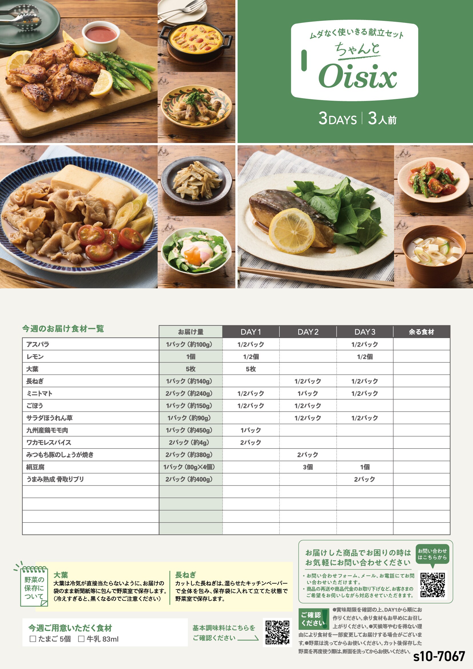 Oisix CookBoxレシピ｜Oisix（オイシックス）