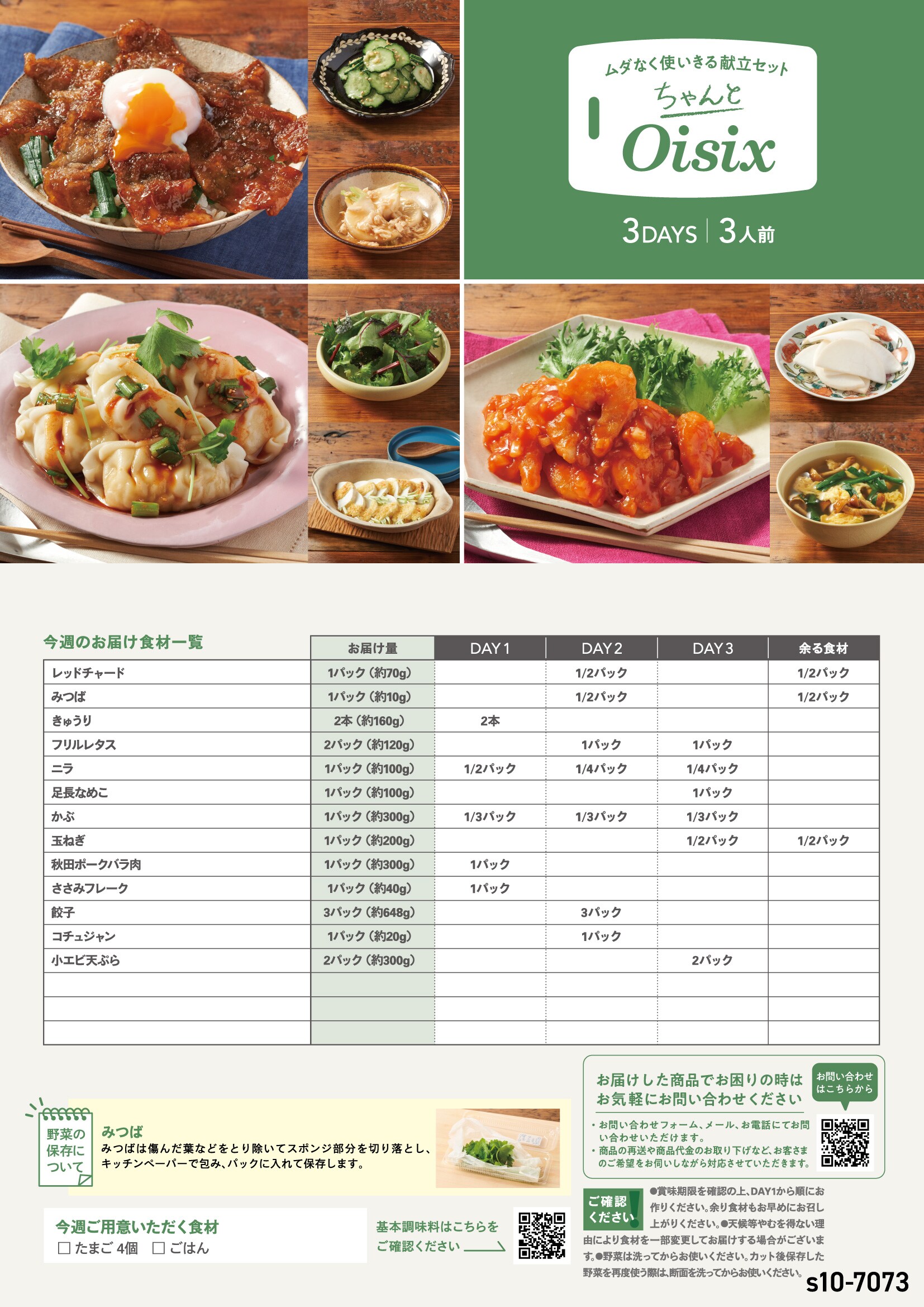 ちゃんとOisixレシピ｜Oisix（オイシックス）