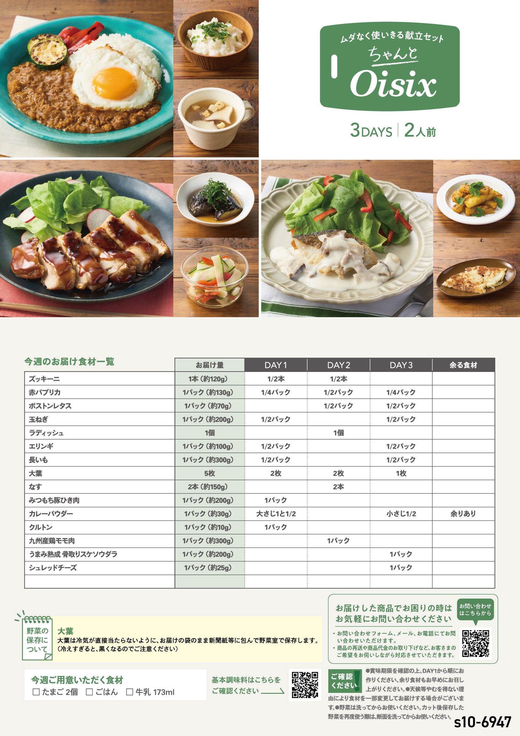 Oisix CookBoxレシピ｜Oisix（オイシックス）