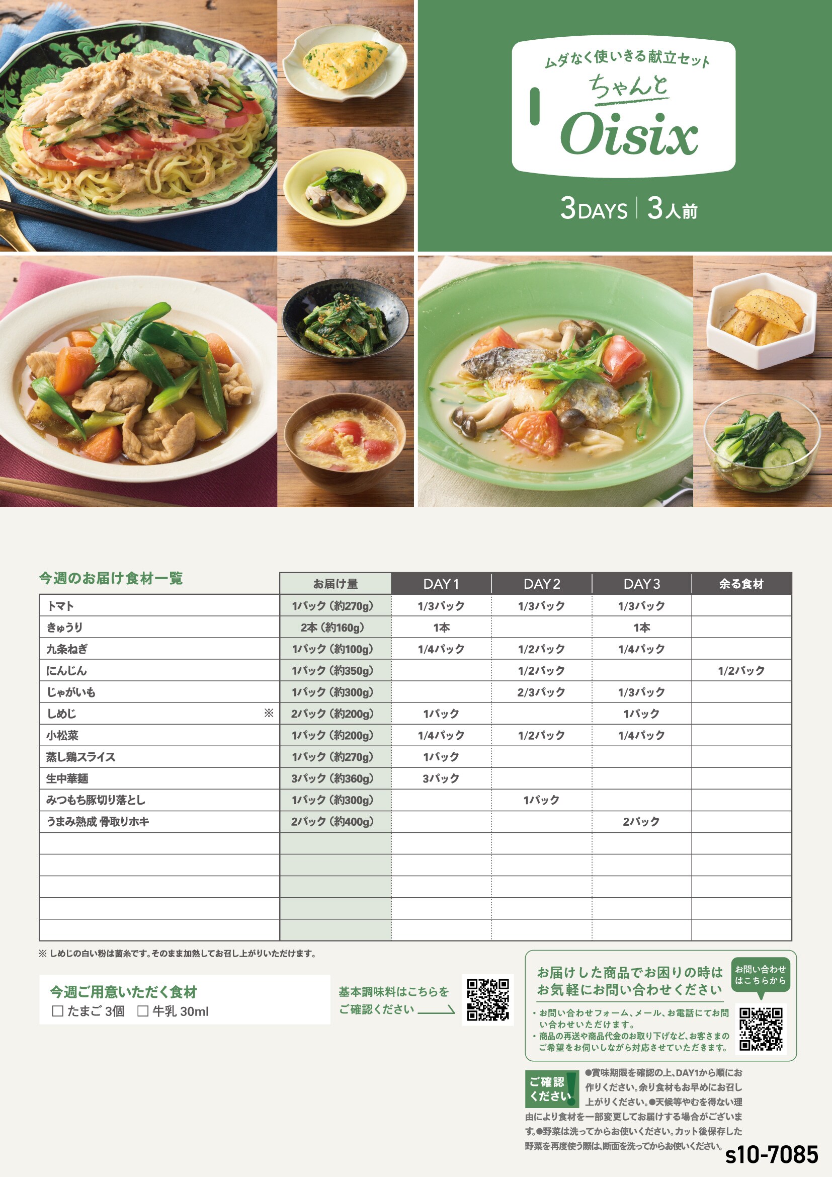 Oisix CookBoxレシピ｜Oisix（オイシックス）