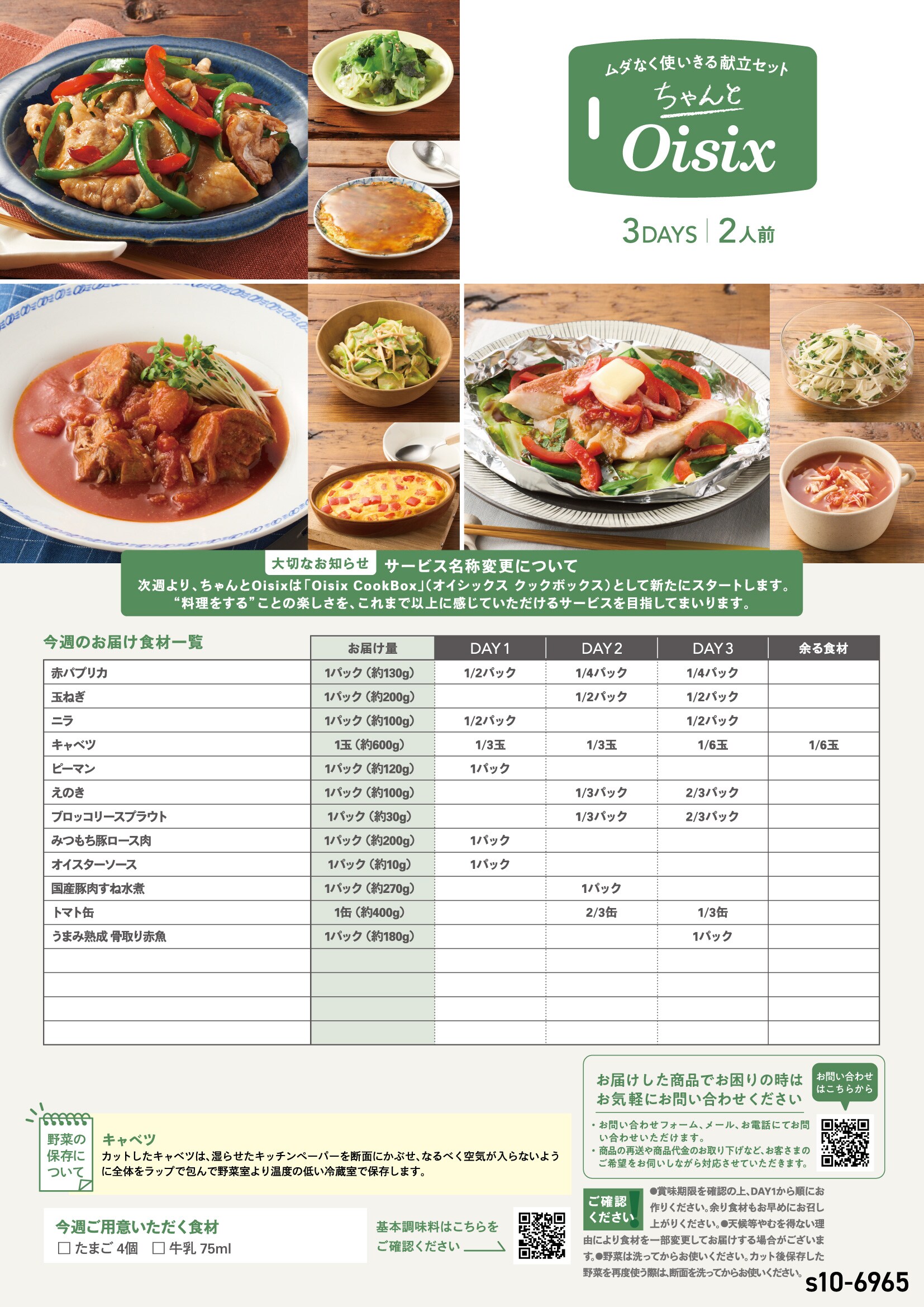 Oisix CookBoxレシピ｜Oisix（オイシックス）