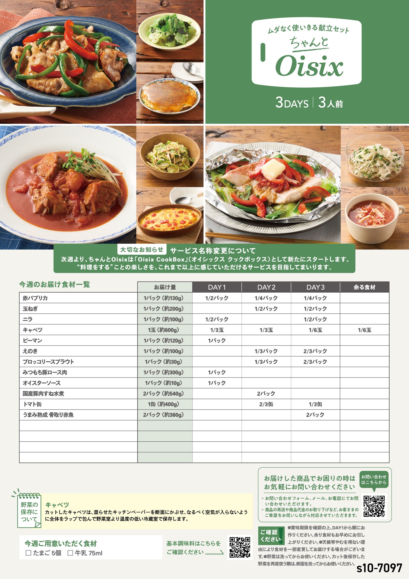 Oisix CookBoxレシピ｜Oisix（オイシックス）