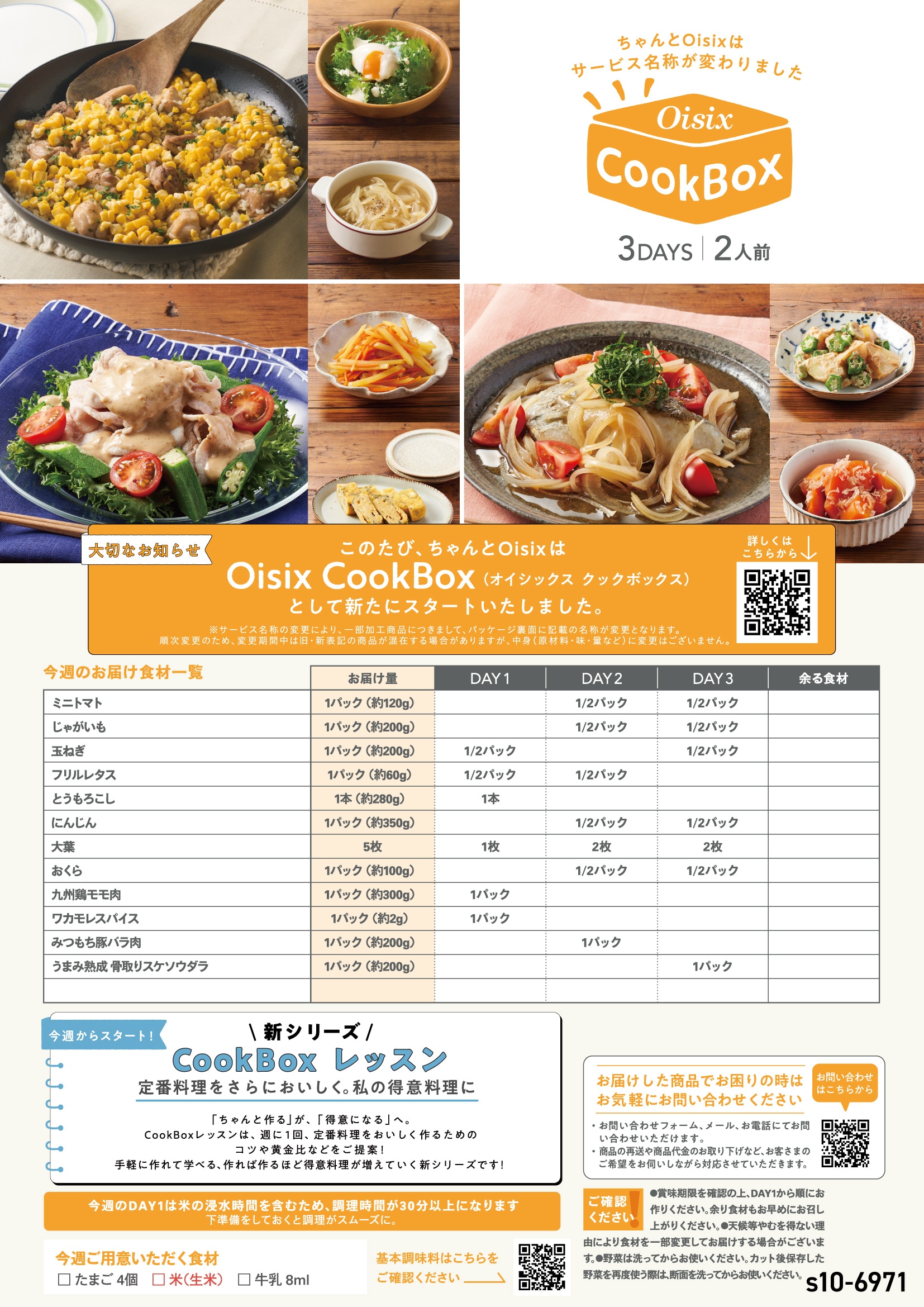 Oisix CookBoxレシピ｜Oisix（オイシックス）