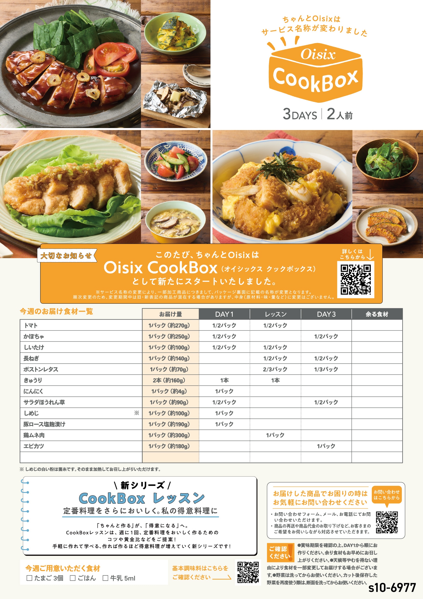 Oisix CookBoxレシピ｜Oisix（オイシックス）