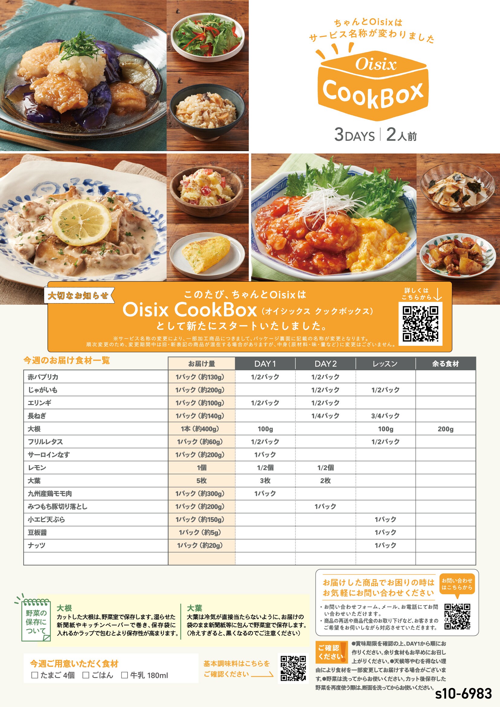 Oisix CookBoxレシピ｜Oisix（オイシックス）