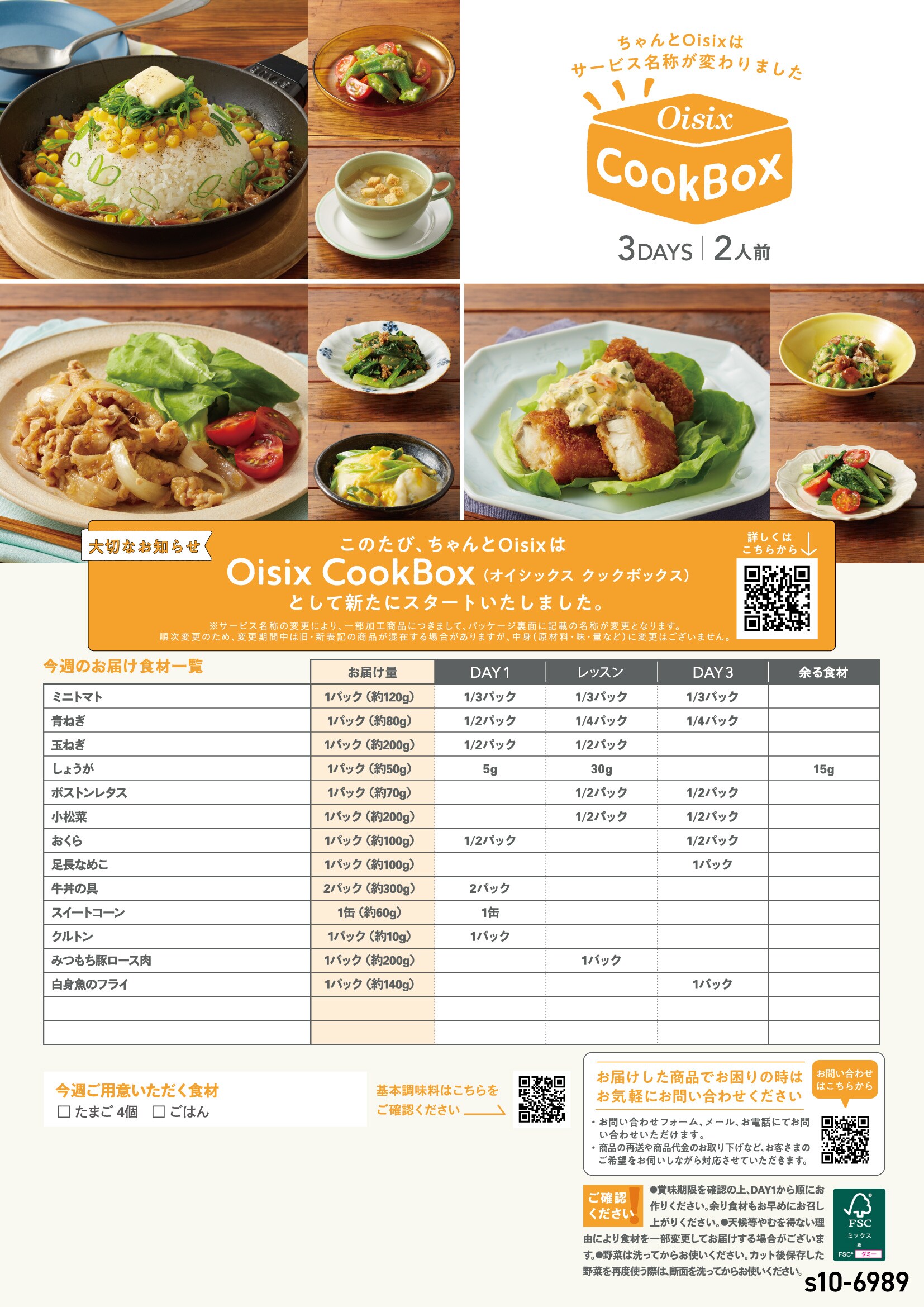 Oisix CookBoxレシピ｜Oisix（オイシックス）