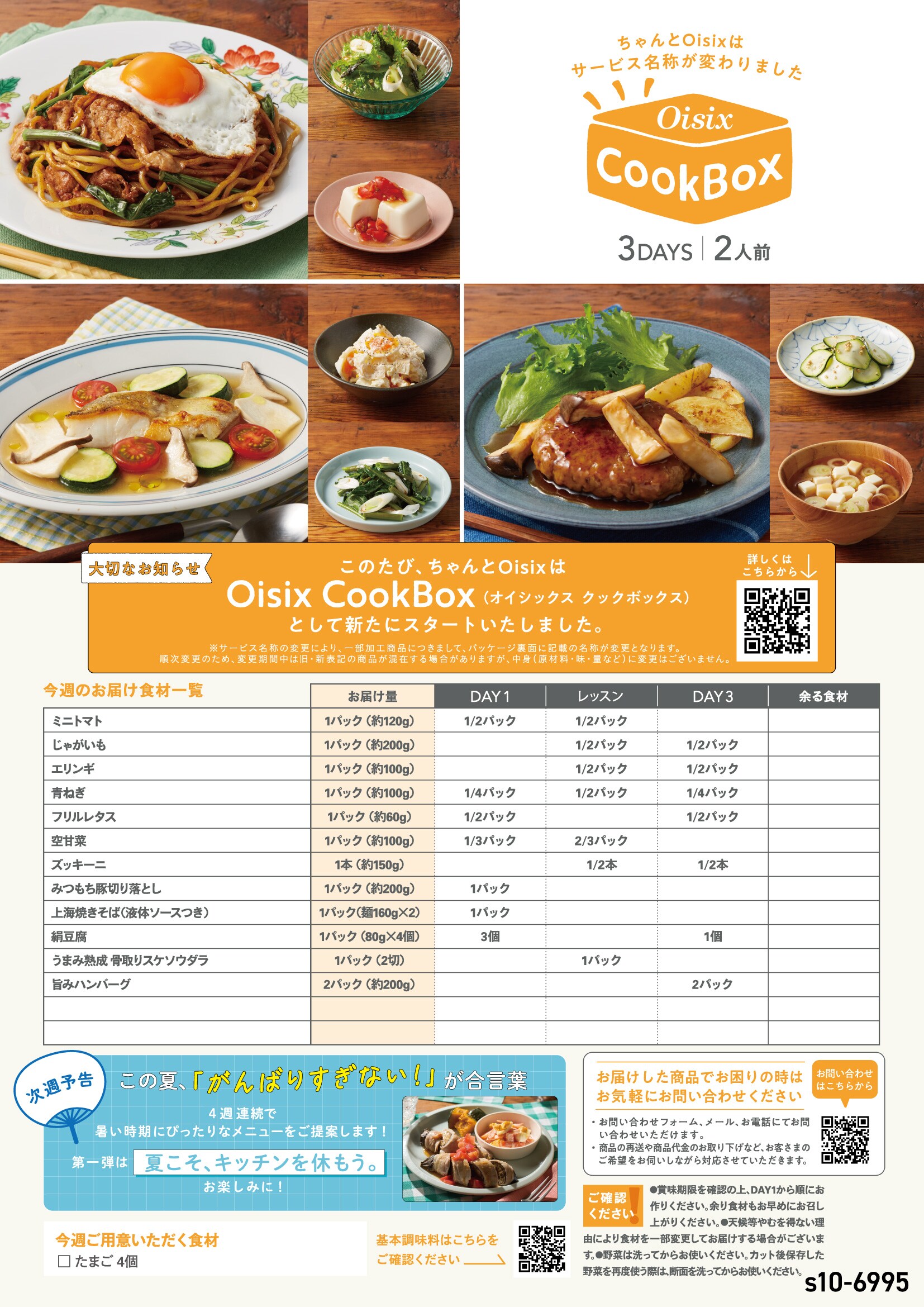 Oisix CookBoxレシピ｜Oisix（オイシックス）