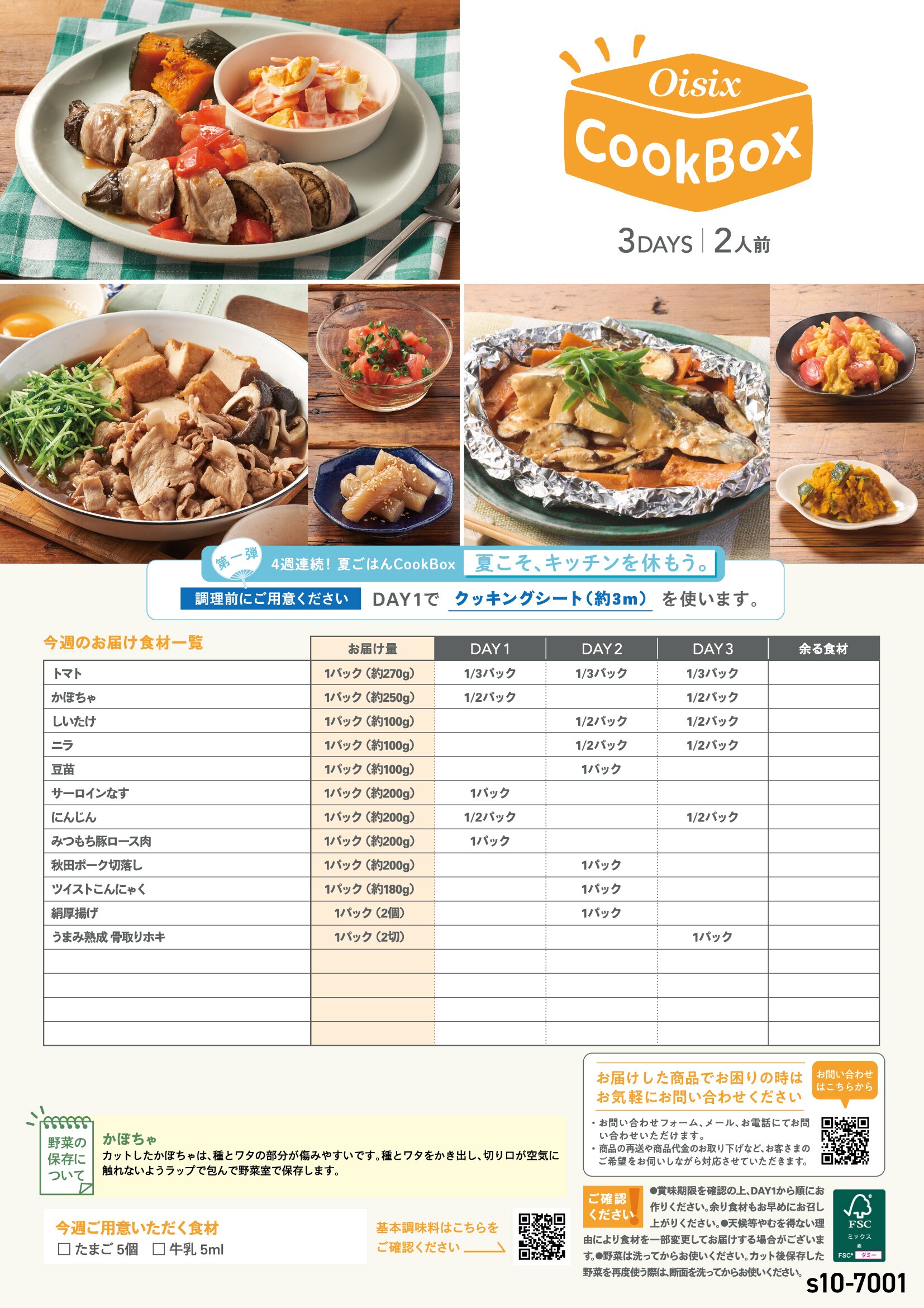 Oisix CookBoxレシピ｜Oisix（オイシックス）