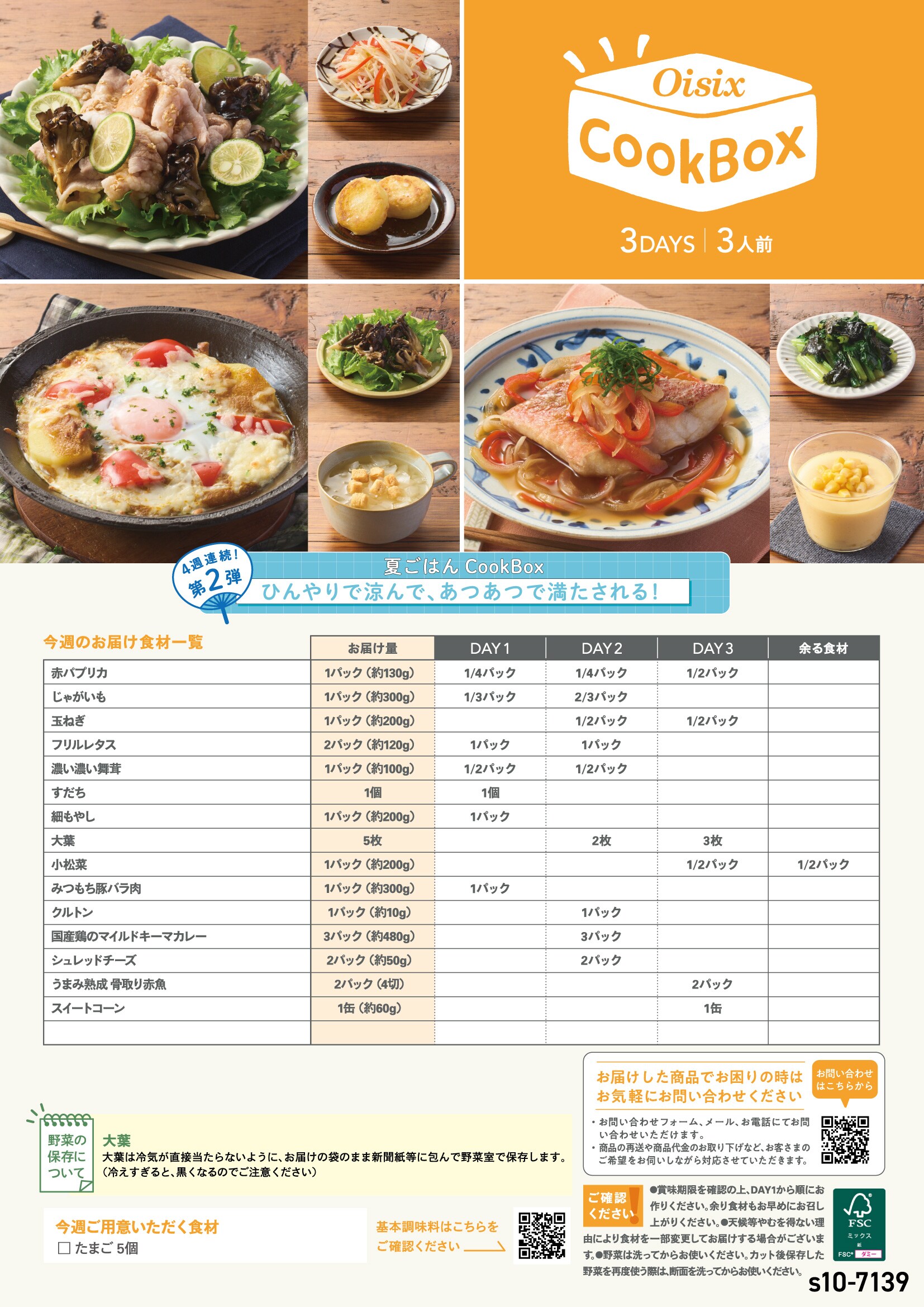 Oisix CookBoxレシピ｜Oisix（オイシックス）