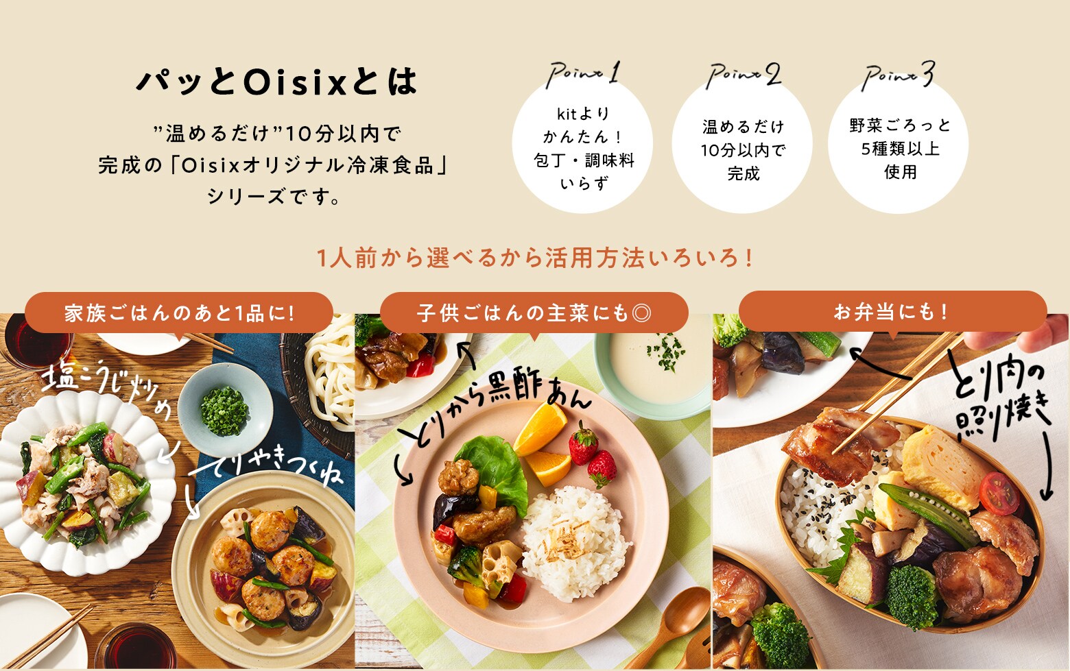 Oisixの離乳食｜Oisix