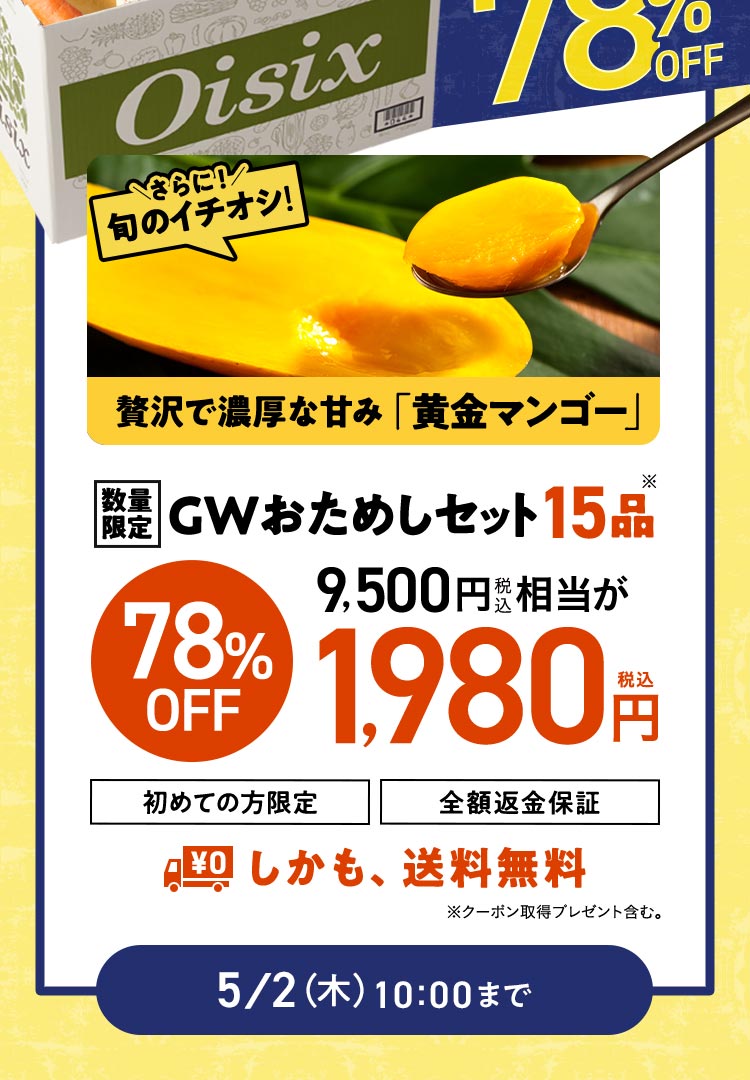 【Oisix公式】初めての方限定「おためしセット」はこちら