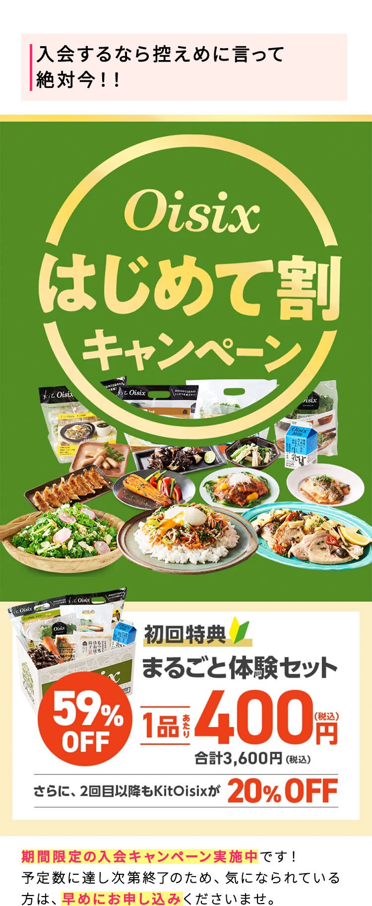 【公式】Oisix | オイシックス・ラ・大地株式会社