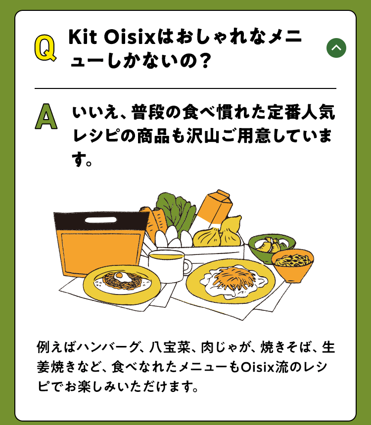 豪華特典つきOisix入会キャンペーン