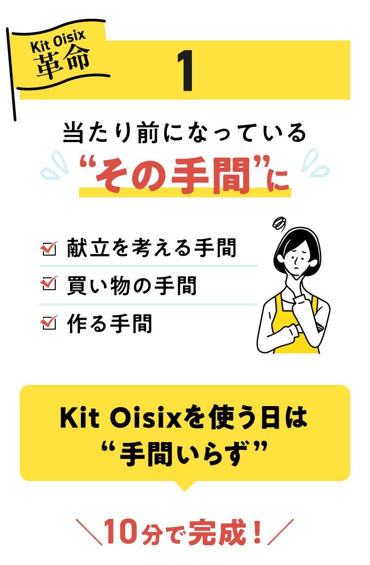 豪華特典つきOisix入会キャンペーン