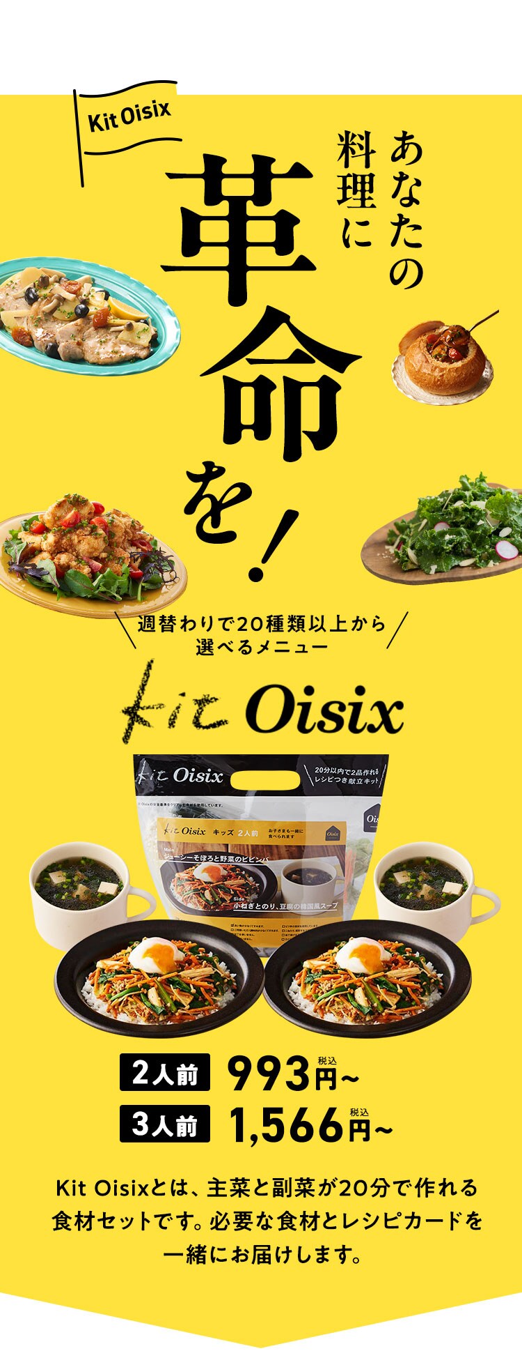豪華特典つきOisix入会キャンペーン