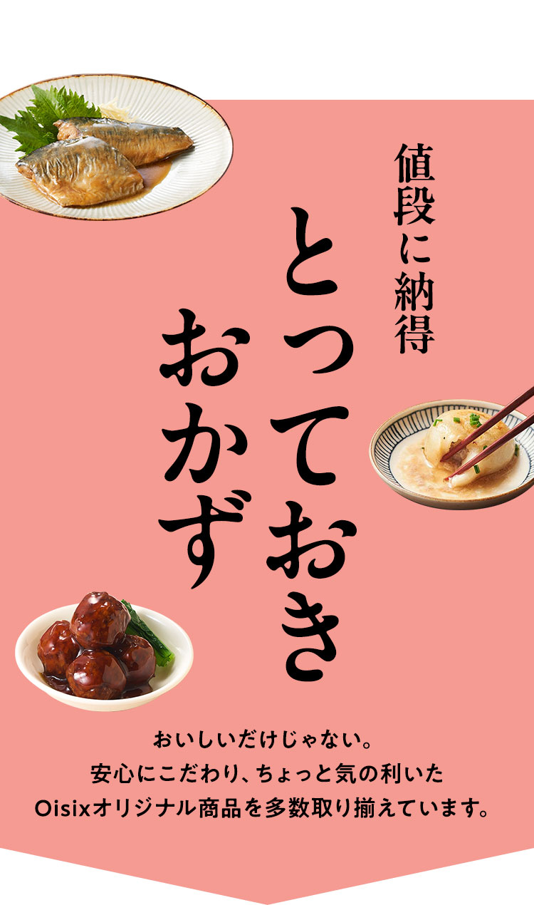 豪華特典つきOisix入会キャンペーン