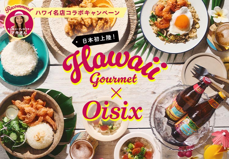 【公式】Oisix（オイシックス）