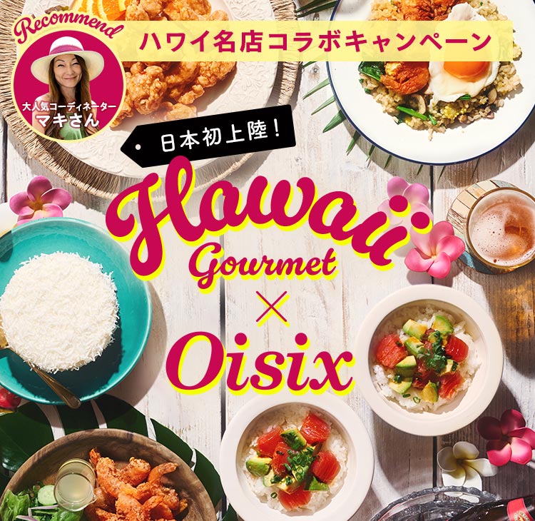 【公式】Oisix（オイシックス）