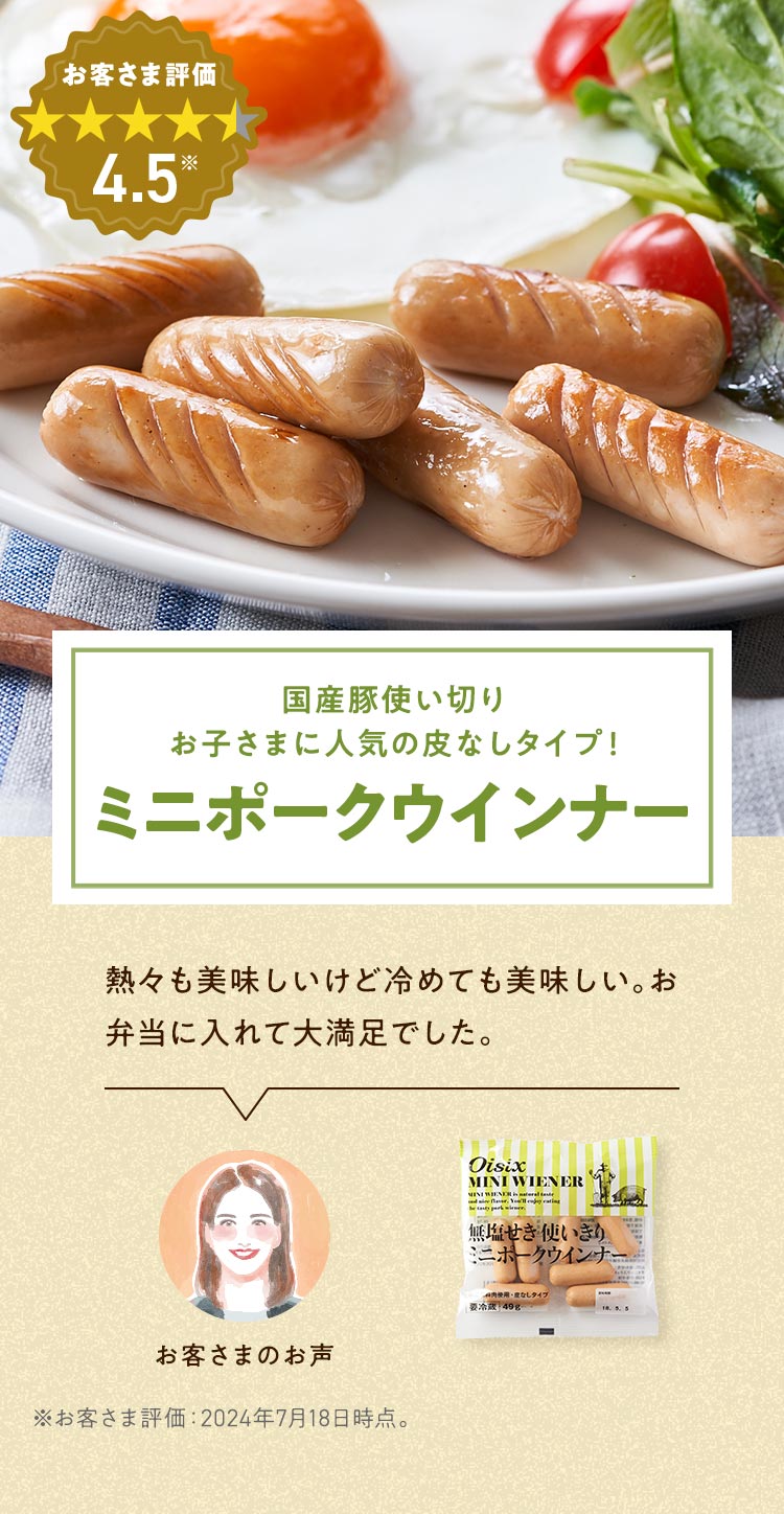 【Oisix公式】初めての方限定「定番＆人気商品おためしセット」はこちら