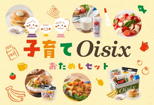 デリOisix｜Oisix（オイシックス）