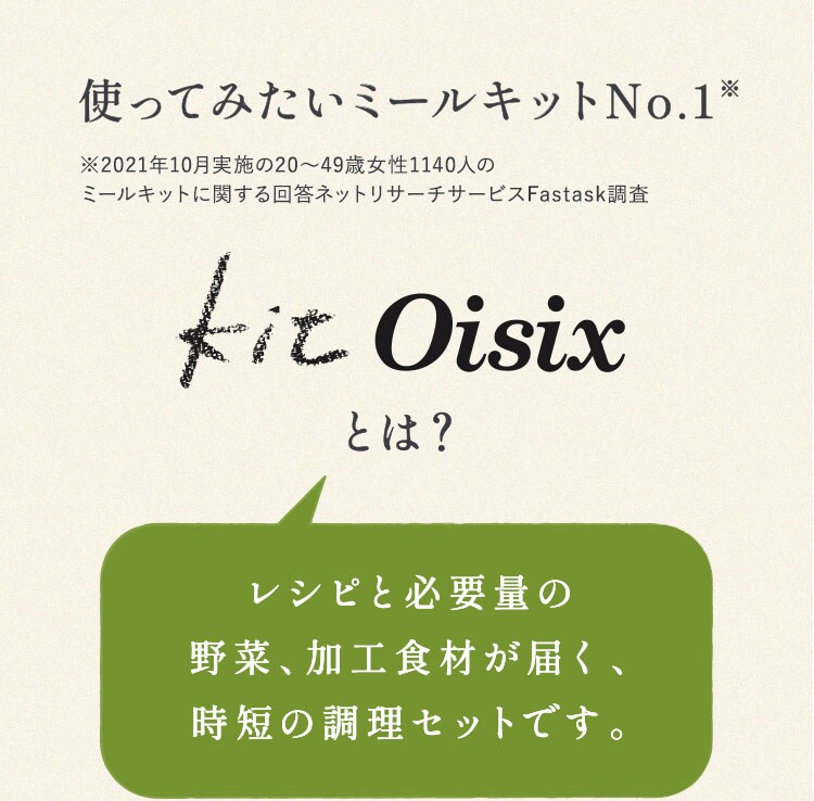 【Oisix公式】初めての方限定「定番＆人気商品おためしセット」はこちら