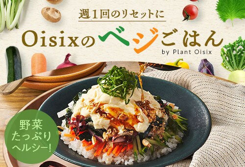 デリOisixコース｜Oisix（オイシックス）