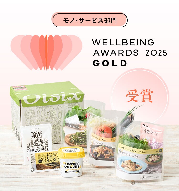 ヘルスケアOisix｜Oisix（オイシックス）