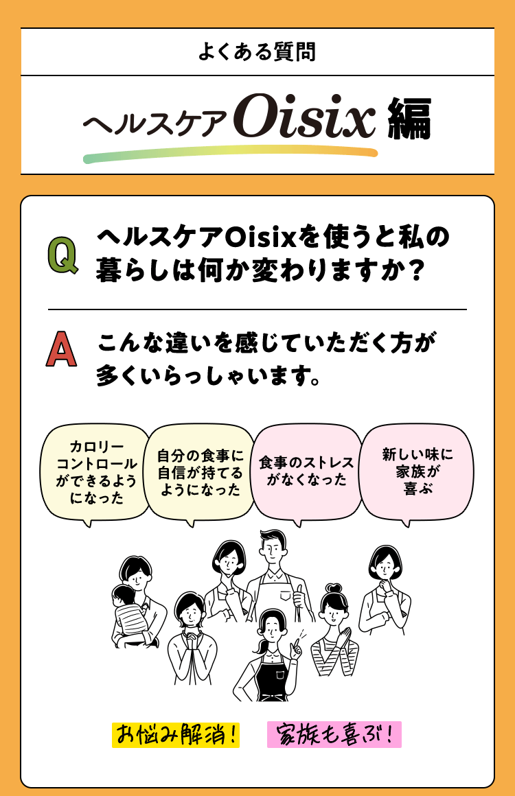 ヘルスケアOisix｜Oisix（オイシックス）