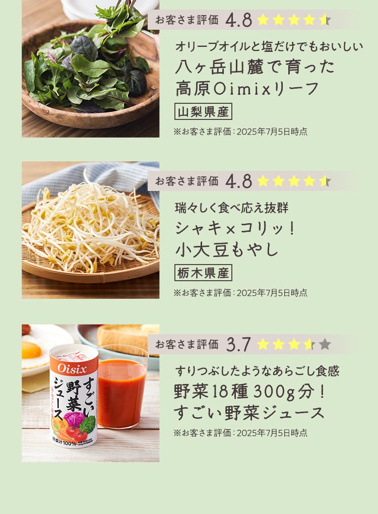 【Oisix公式】初めての方限定「定番＆人気商品おためしセット」はこちら