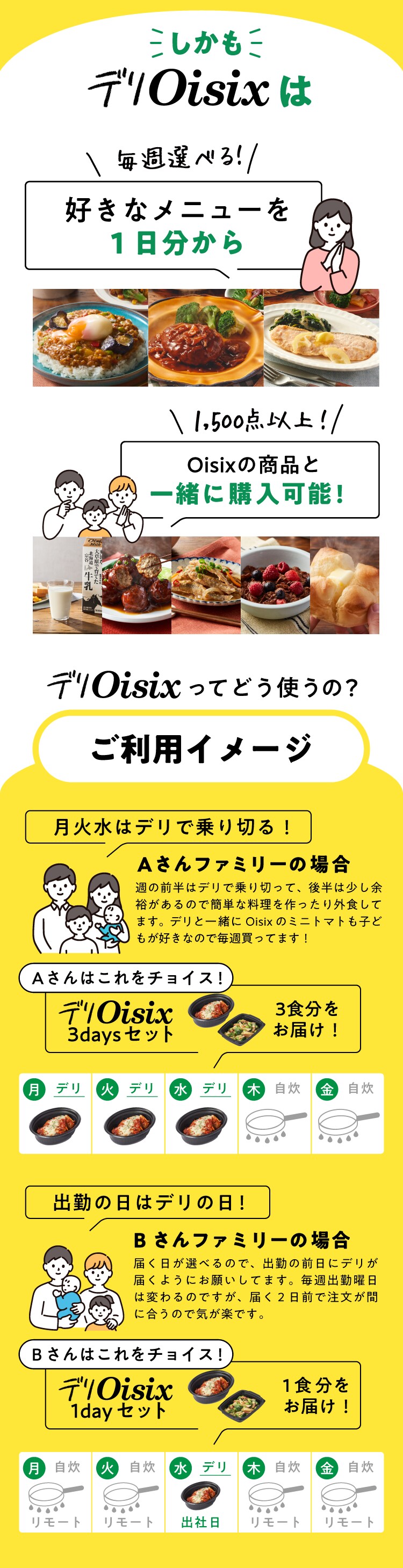 あたためるだけで完成するつくりおきおかず「デリOisix」のおためしセットです。主菜と副菜がセットになっているので、毎日の食卓をお任せください。
